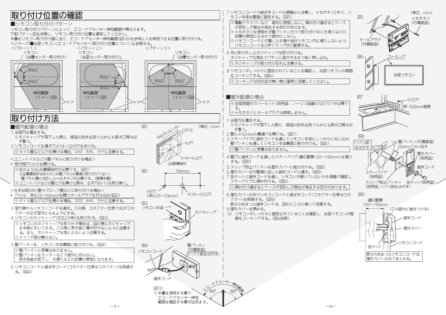 ノーリツ RC-K001EW取扱説明書 施工説明書 納入仕様図 | 通販 プロストア ダイレクト