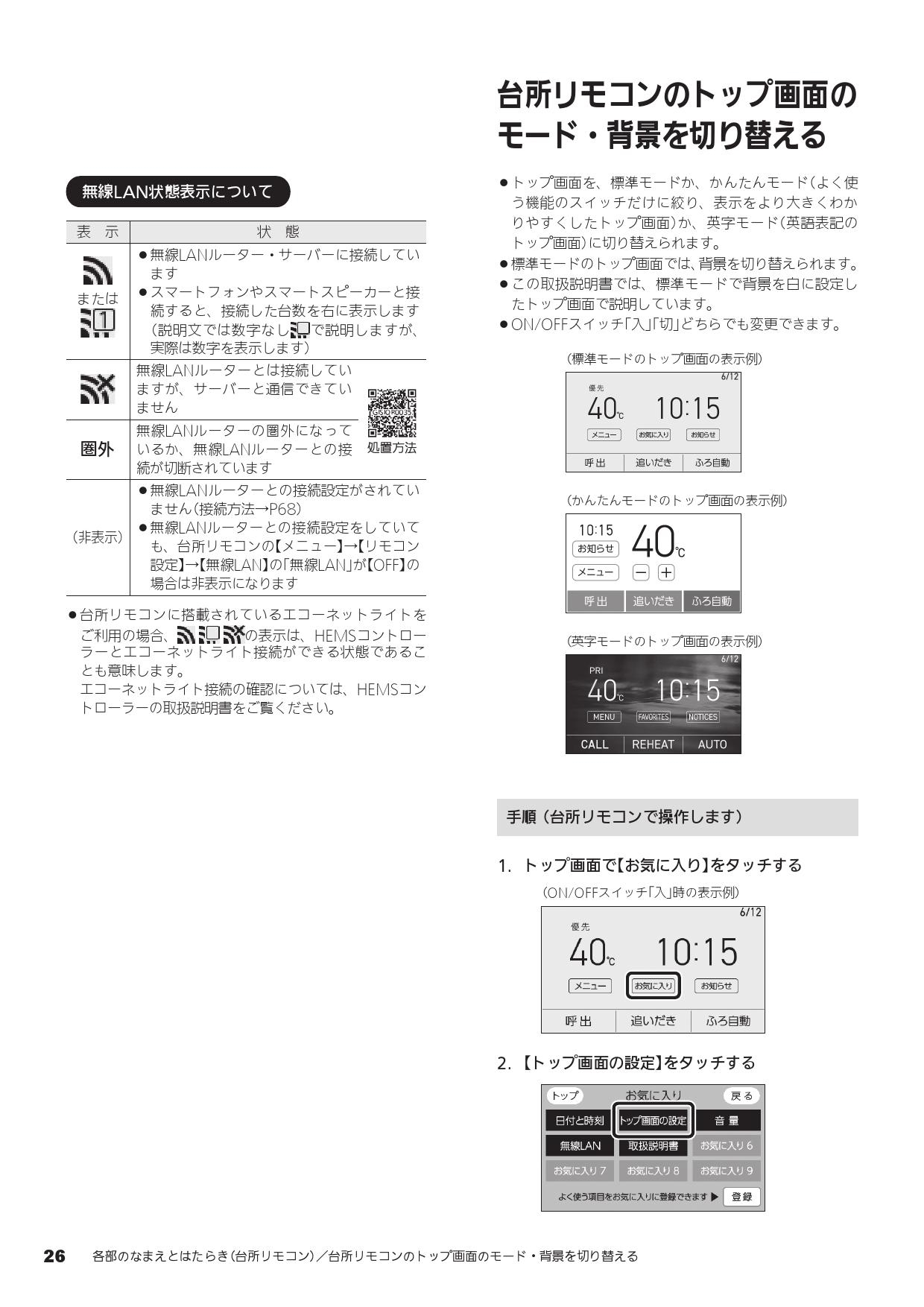 ノーリツ RC-K001EW取扱説明書 施工説明書 納入仕様図 | 通販 プロストア ダイレクト