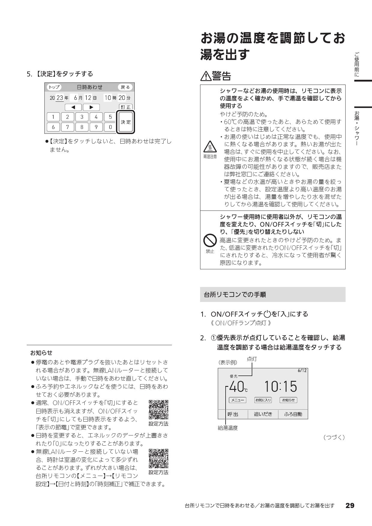 ノーリツ RC-K001EW取扱説明書 施工説明書 納入仕様図 | 通販 プロストア ダイレクト