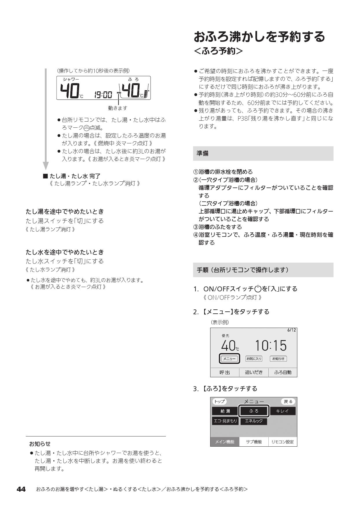 ノーリツ RC-K001EW取扱説明書 施工説明書 納入仕様図 | 通販 プロストア ダイレクト