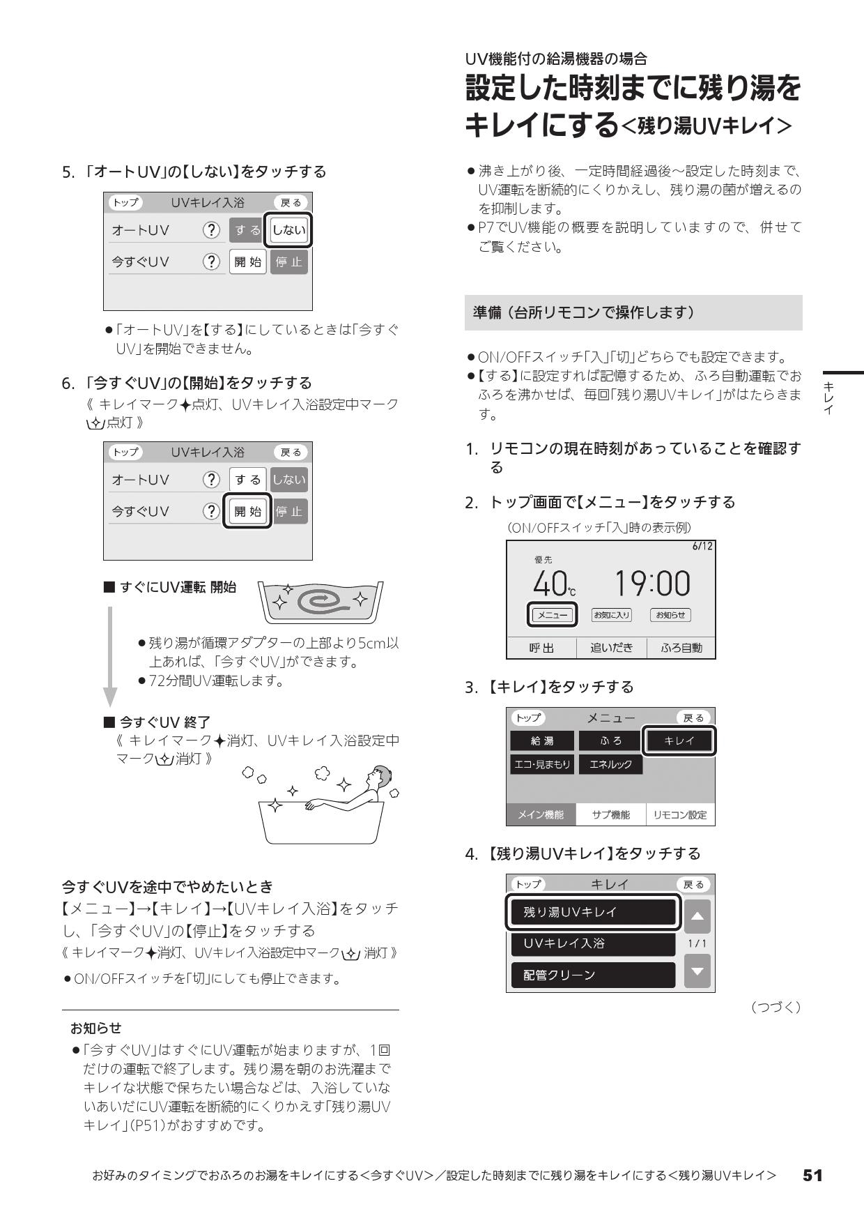 ノーリツ RC-K001EW取扱説明書 施工説明書 納入仕様図 | 通販 プロストア ダイレクト