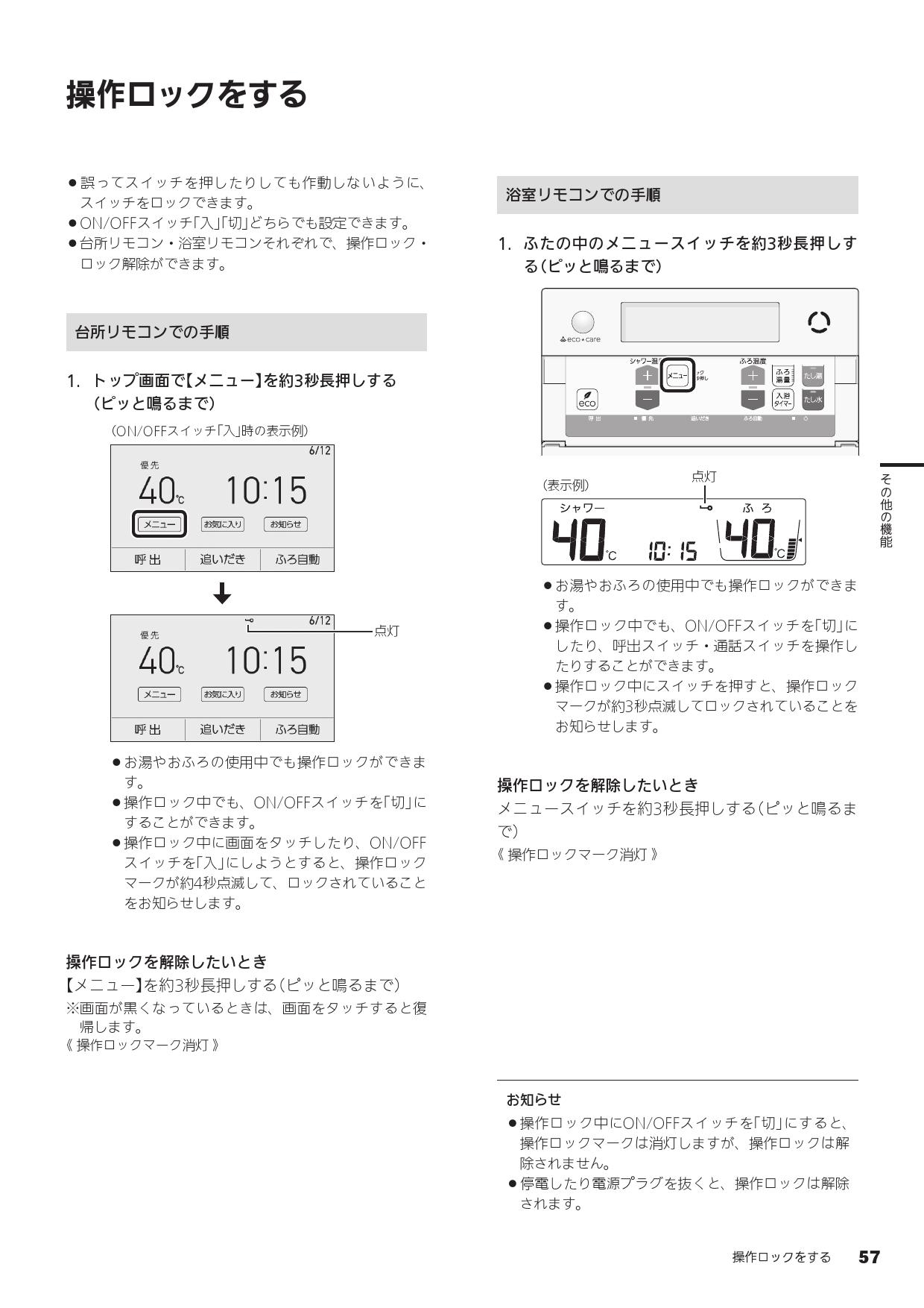 ノーリツ RC-K001EW取扱説明書 施工説明書 納入仕様図 | 通販 プロストア ダイレクト