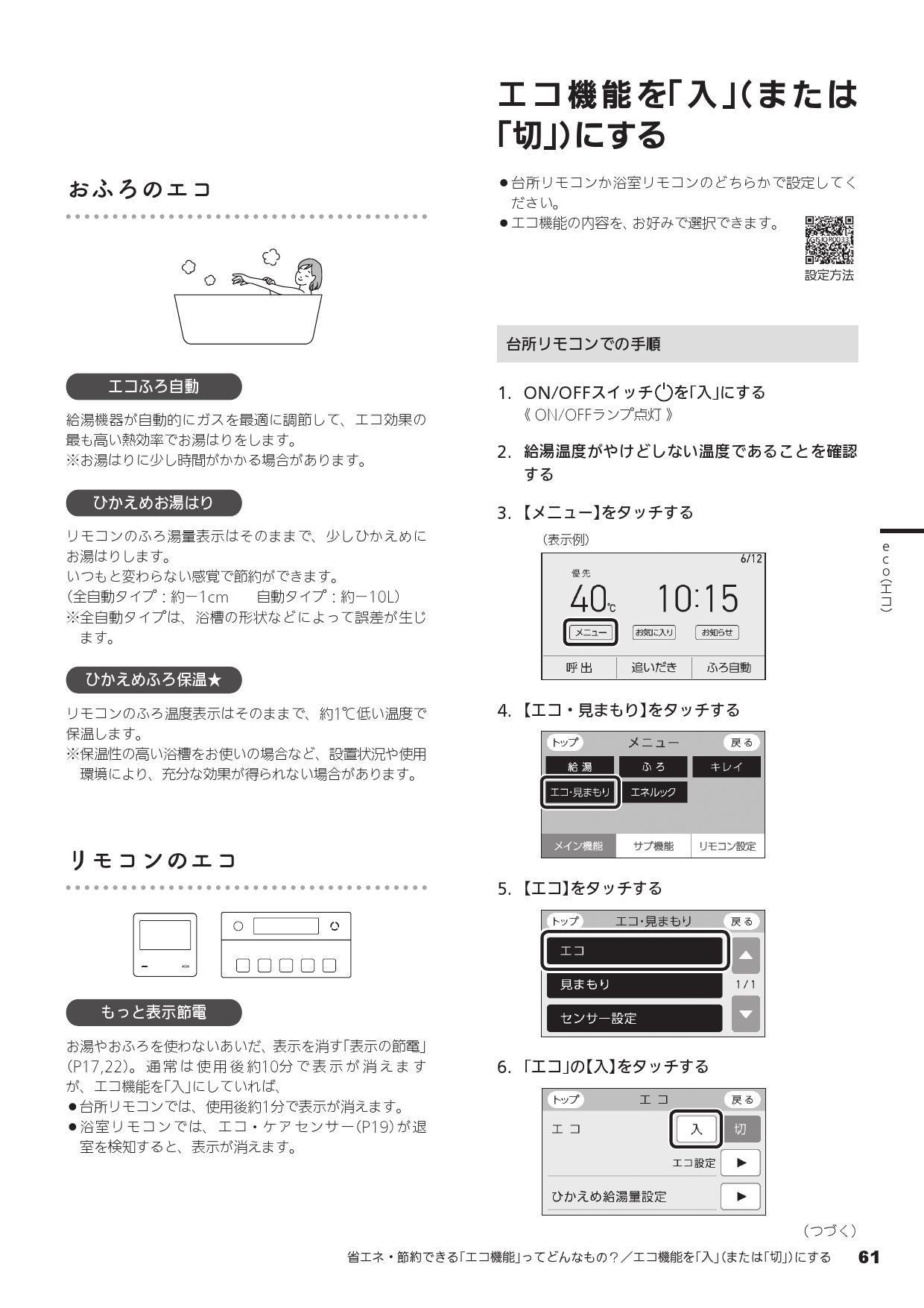 ノーリツ RC-K001EW取扱説明書 施工説明書 納入仕様図 | 通販 プロストア ダイレクト