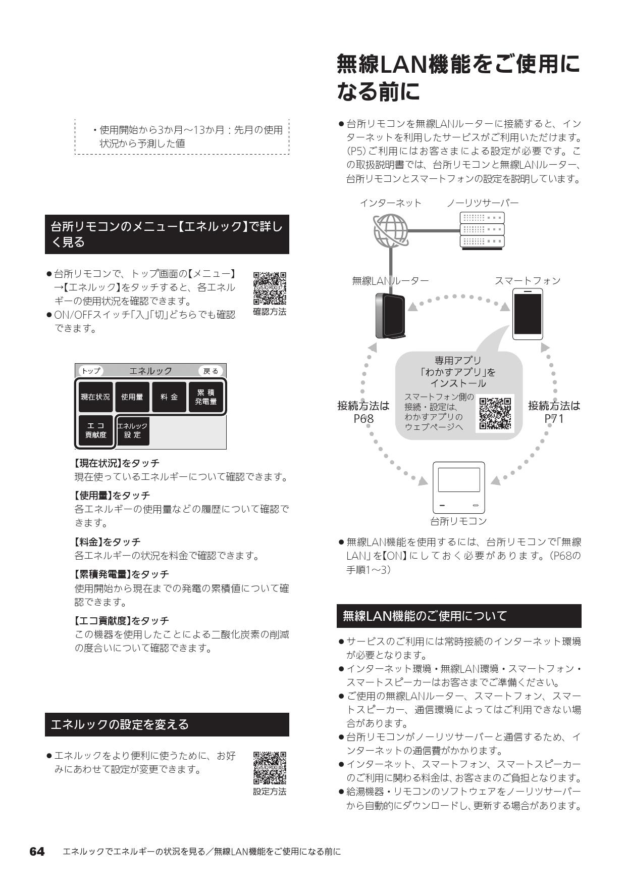 ノーリツ RC-K001EW取扱説明書 施工説明書 納入仕様図 | 通販 プロストア ダイレクト