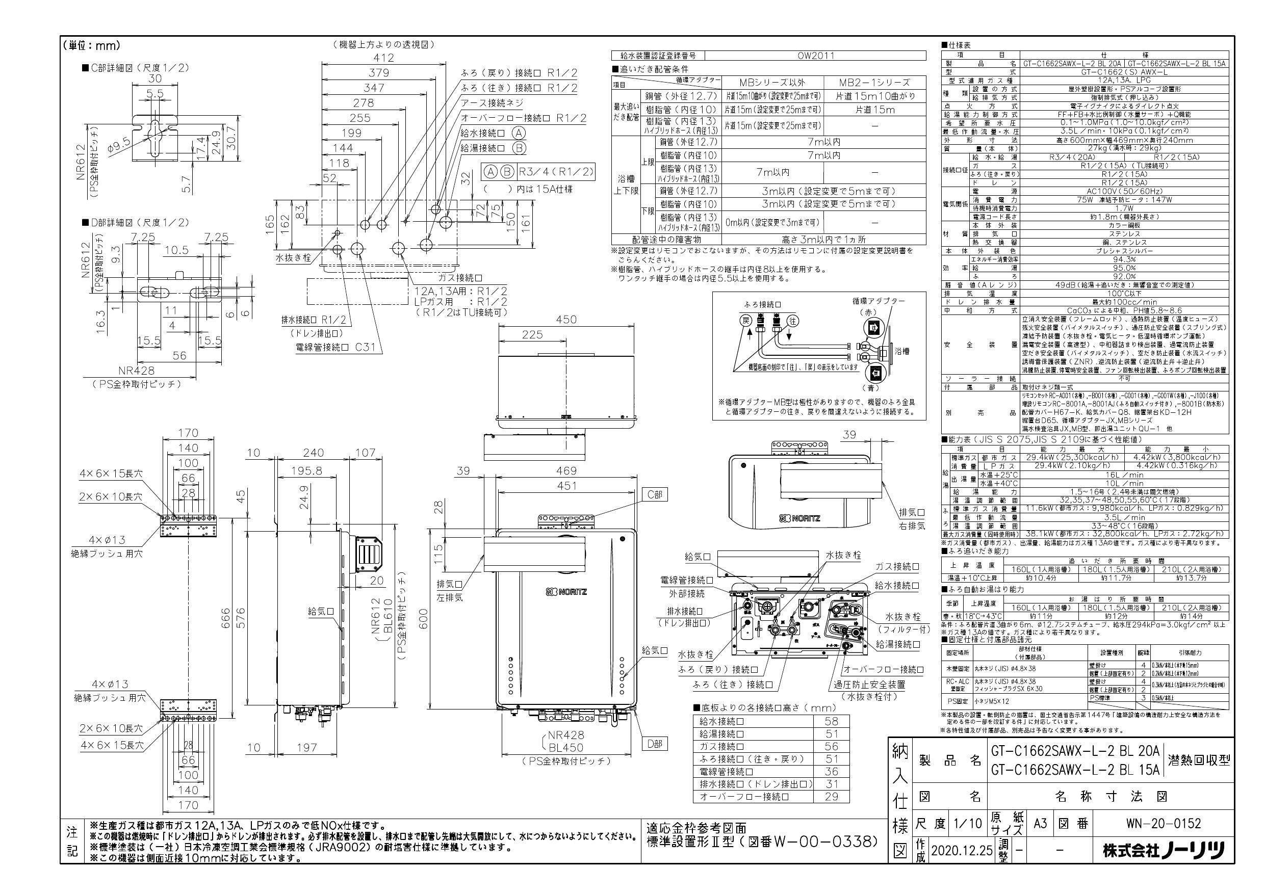ノーリツ GT-C1662SAWX-L-2 BL取扱説明書 施工説明書 納入仕様図 | 通販 プロストア ダイレクト