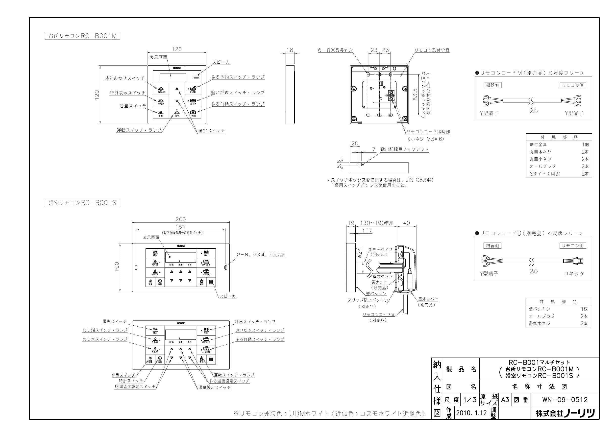 RC-B001マルチセット | マルチセット 台所 浴室リモコン | ノーリツ | ダイレクト