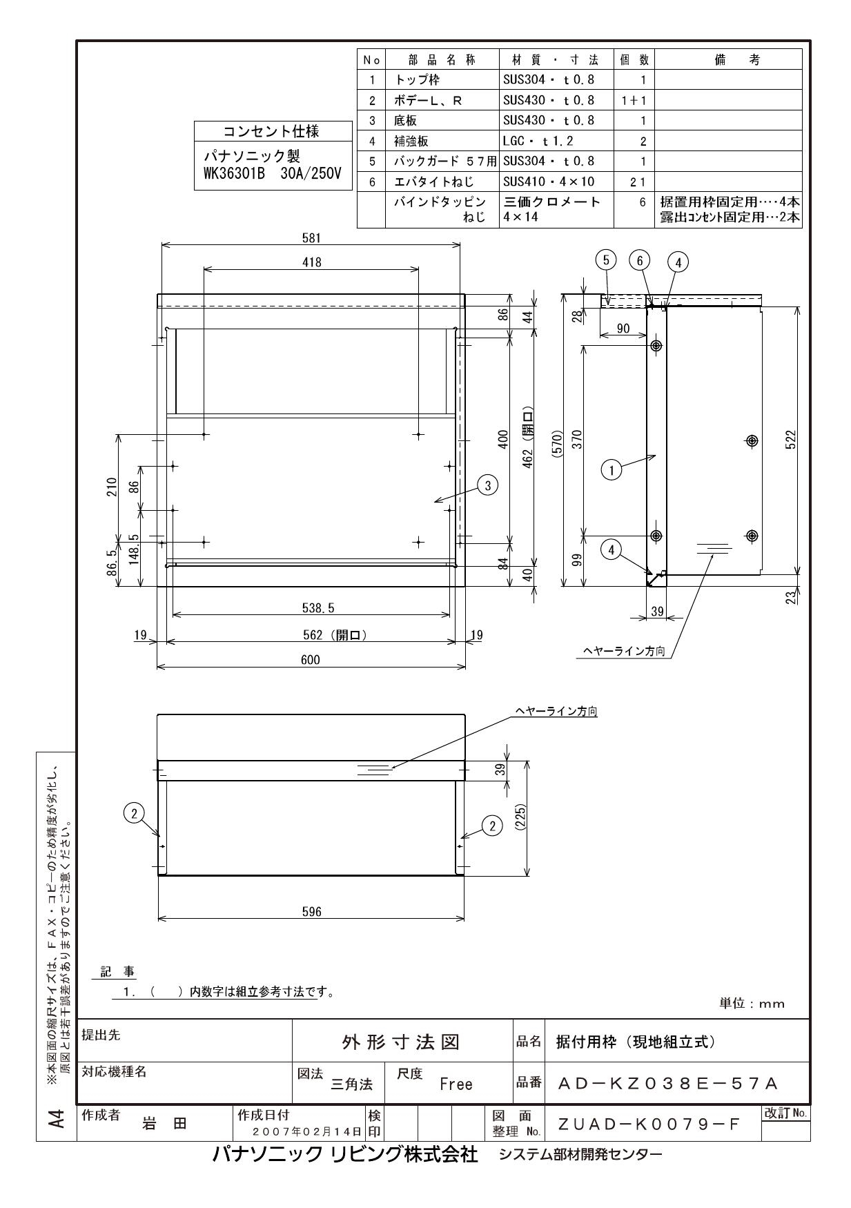 パナソニック AD-KZ038E-57A商品図面 施工説明書 | 通販 プロストア ダイレクト