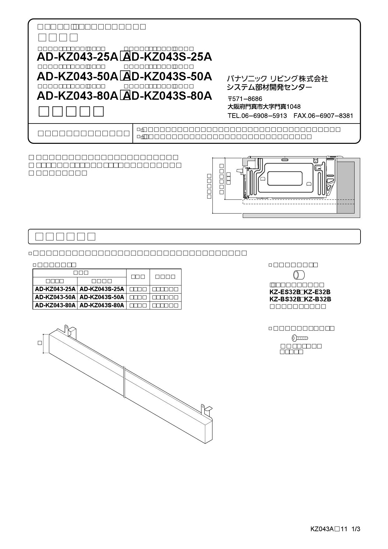 パナソニック AD-KZ043-25A商品図面 施工説明書 | 通販 プロストア ダイレクト