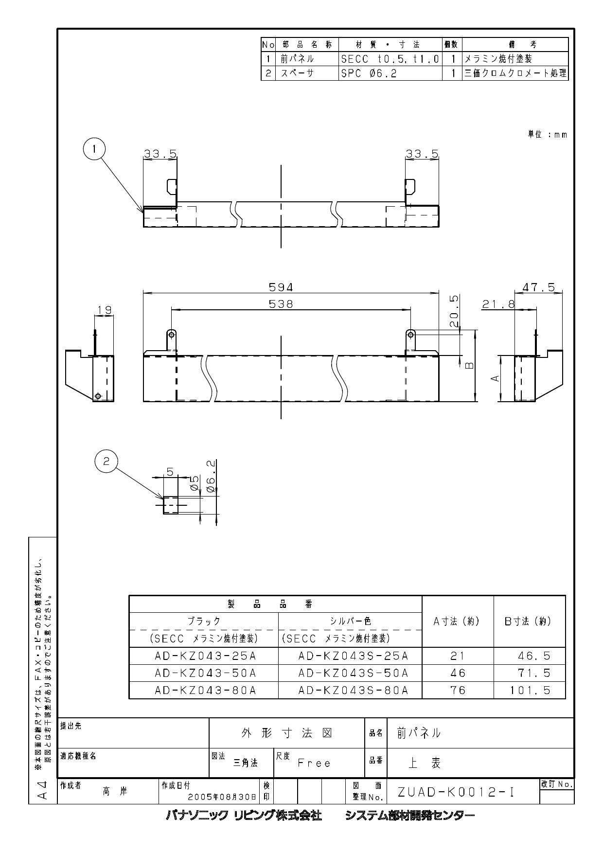 パナソニック AD-KZ043-25A商品図面 施工説明書 | 通販 プロストア ダイレクト