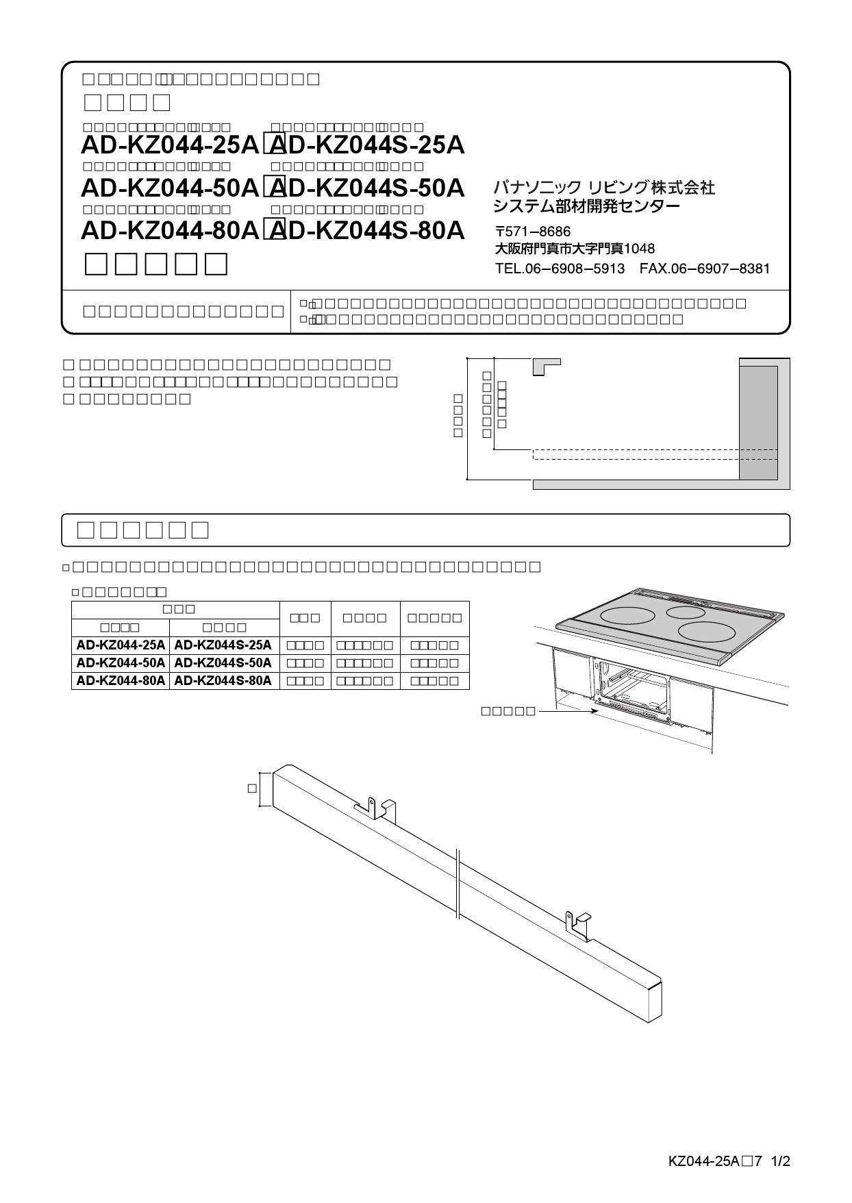 パナソニック AD-KZ044-25A商品図面 施工説明書 | 通販 プロストア ダイレクト