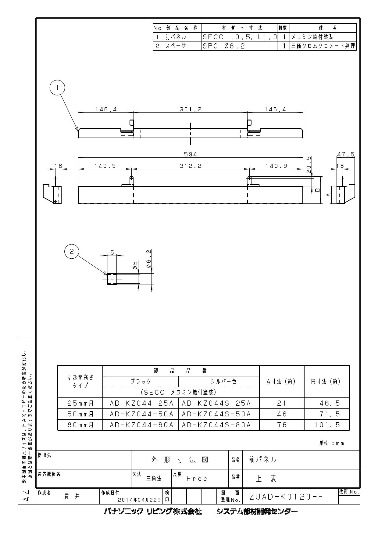 パナソニック AD-KZ044-25A商品図面 施工説明書 | 通販 プロストア ダイレクト