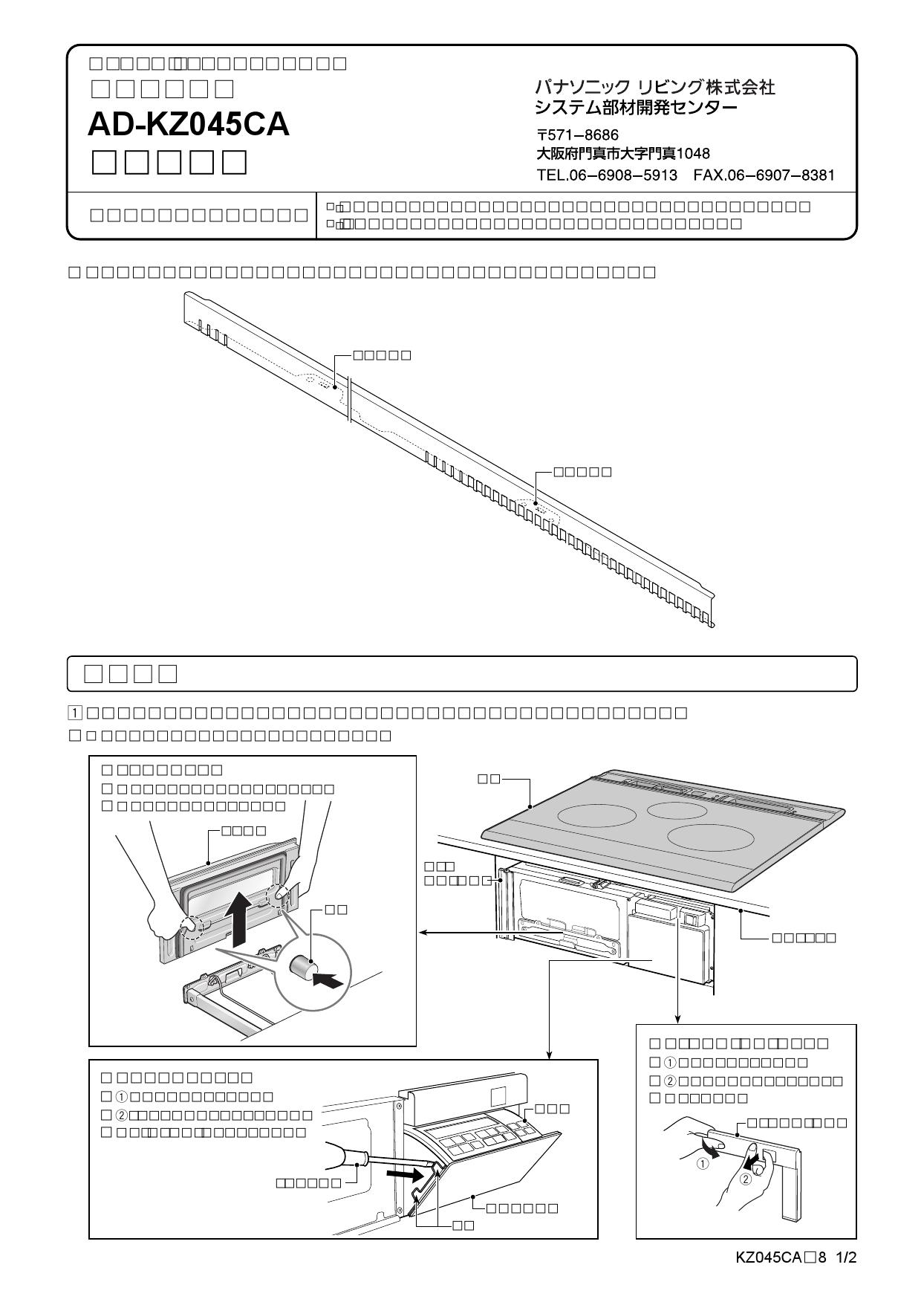 パナソニック AD-KZ045CA商品図面 施工説明書 | 通販 プロストア ダイレクト