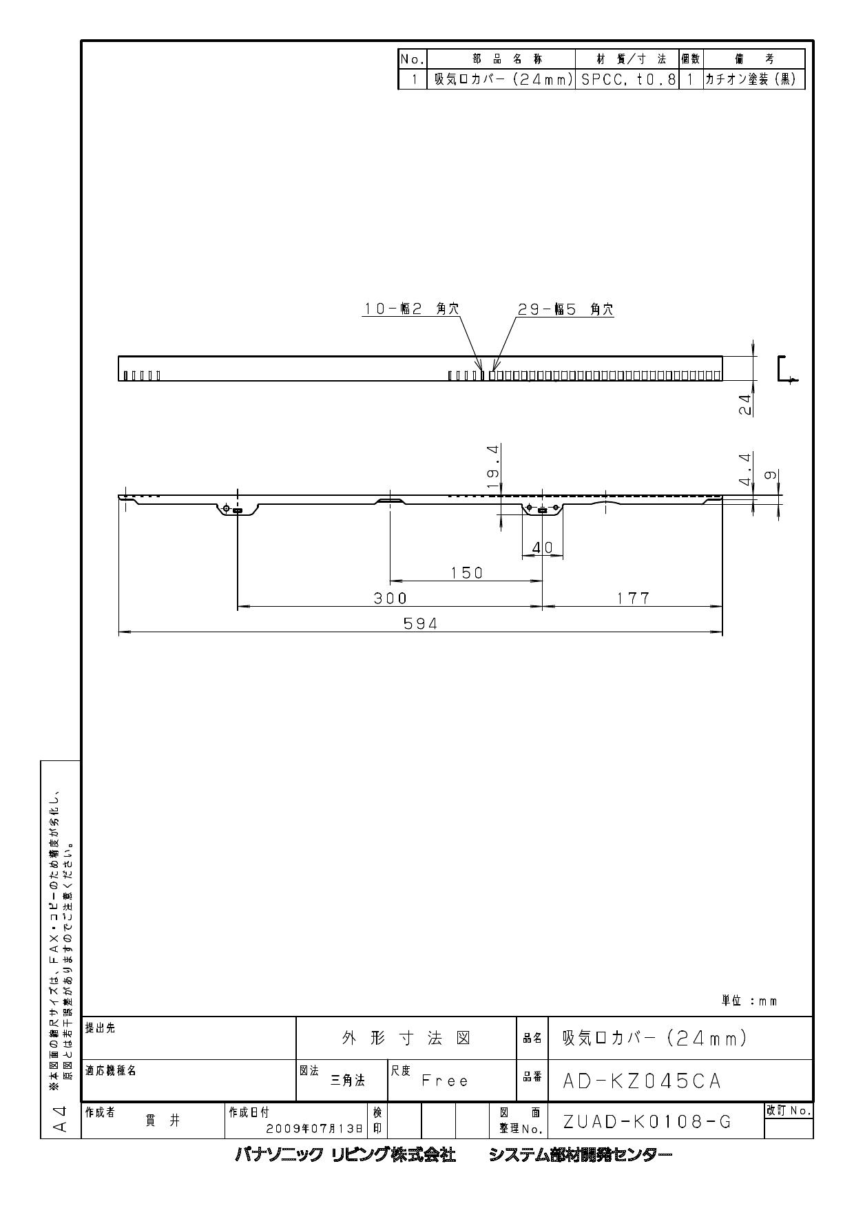 パナソニック AD-KZ045CA商品図面 施工説明書 | 通販 プロストア ダイレクト