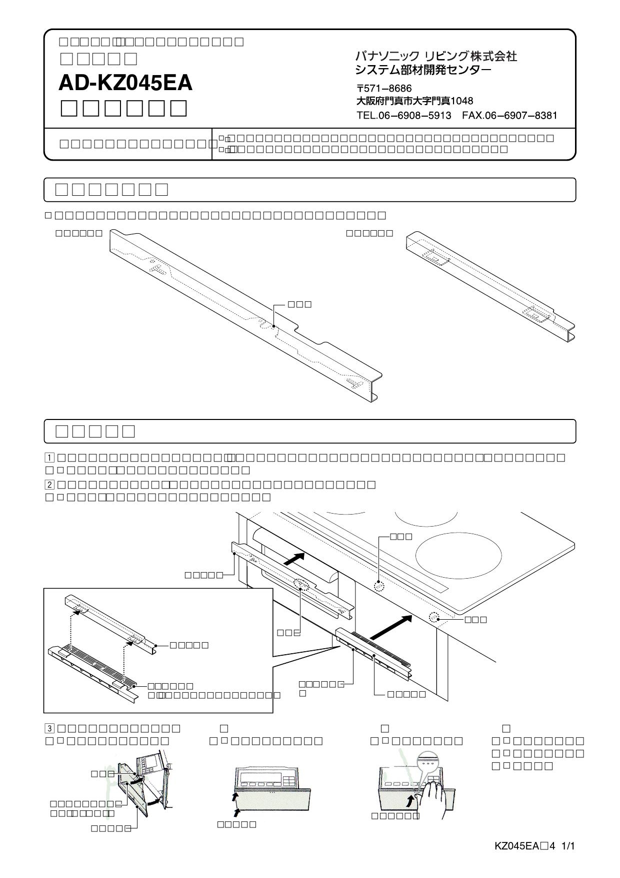 パナソニック AD-KZ045EA商品図面 施工説明書 | 通販 プロストア ダイレクト