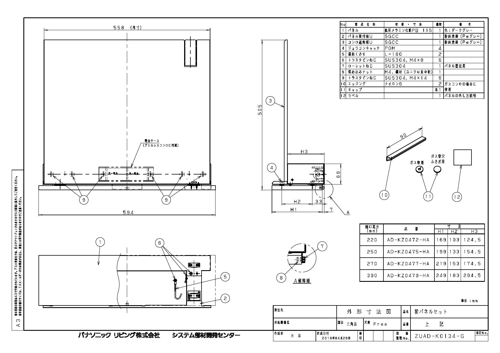 パナソニック AD-KZ0470-HA取扱説明書 商品図面 | 通販 プロストア ダイレクト