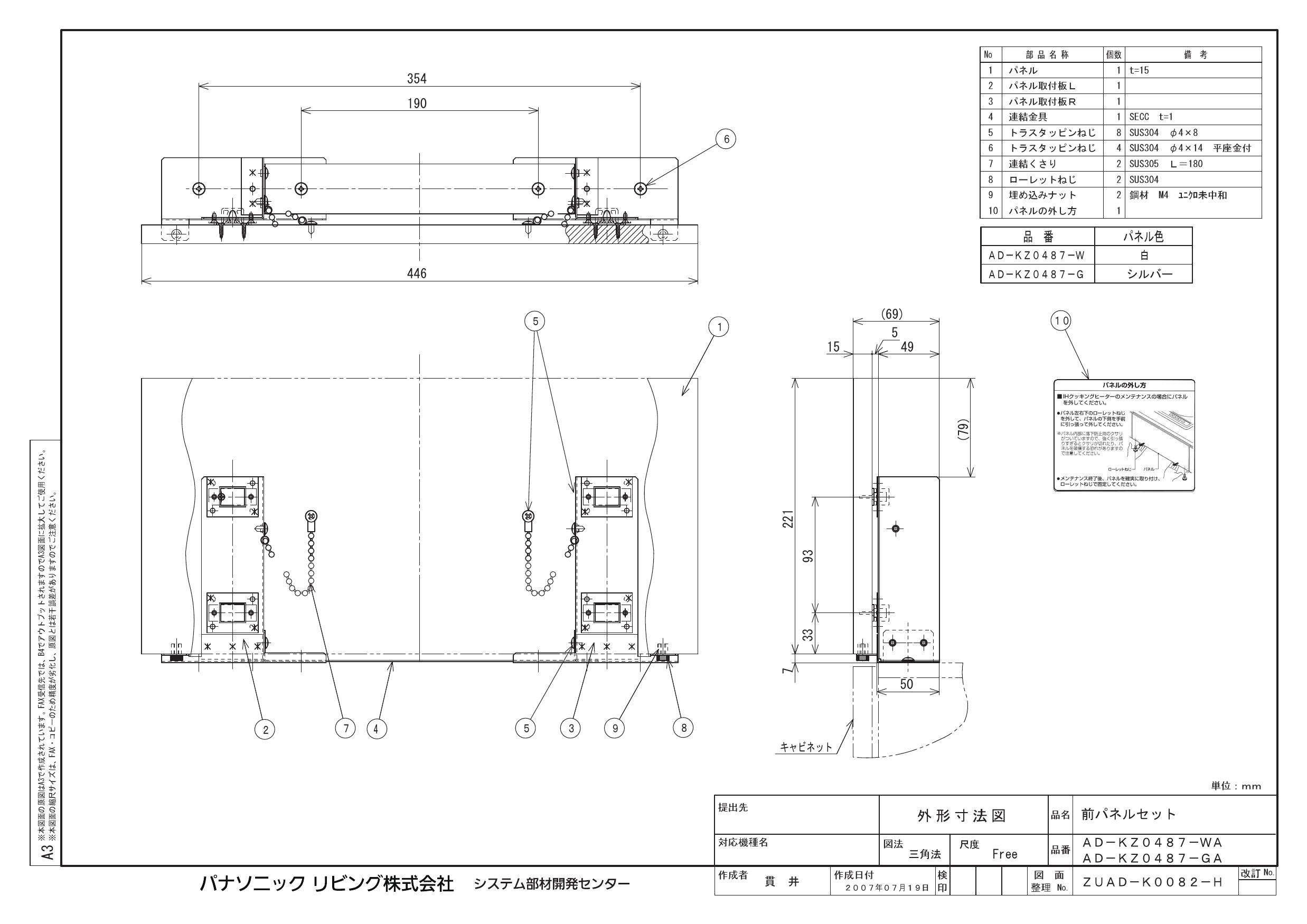 パナソニック AD-KZ0487-WA取扱説明書 商品図面 | 通販 プロストア ダイレクト