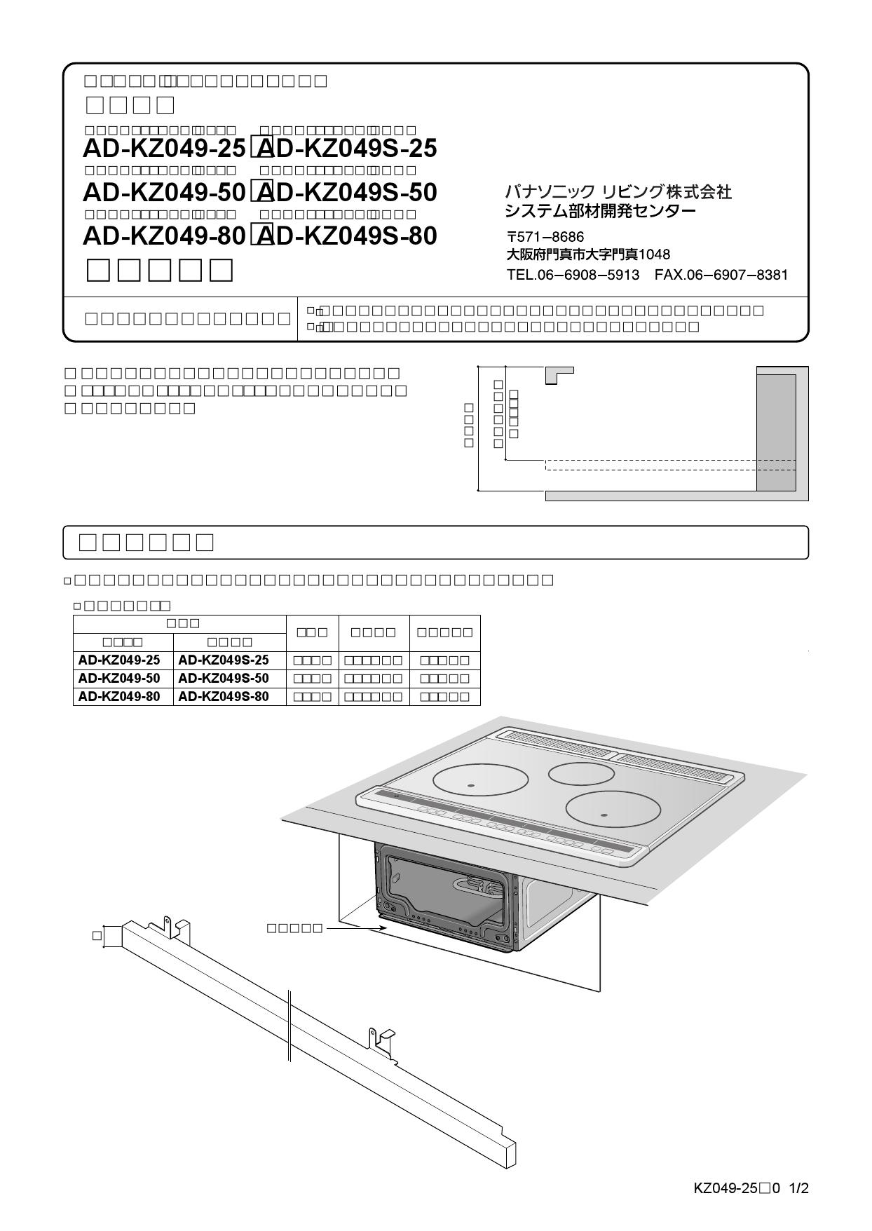 パナソニック AD-KZ049S-50商品図面 施工説明書 | 通販 プロストア ダイレクト