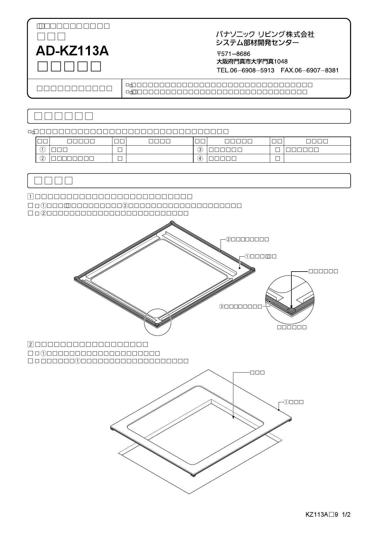 パナソニック AD-KZ113A商品図面 施工説明書 | 通販 プロストア ダイレクト