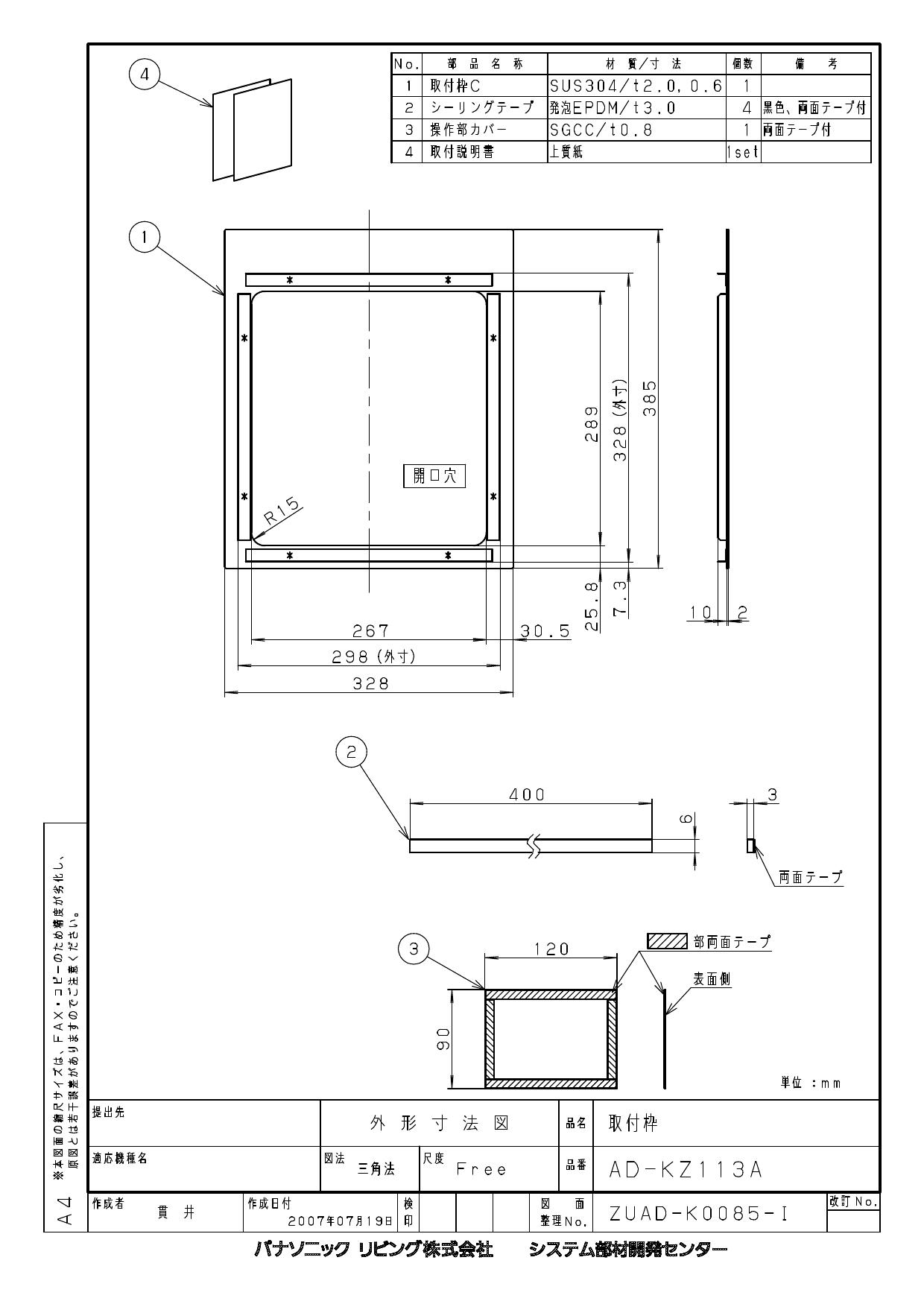 パナソニック AD-KZ113A商品図面 施工説明書 | 通販 プロストア ダイレクト