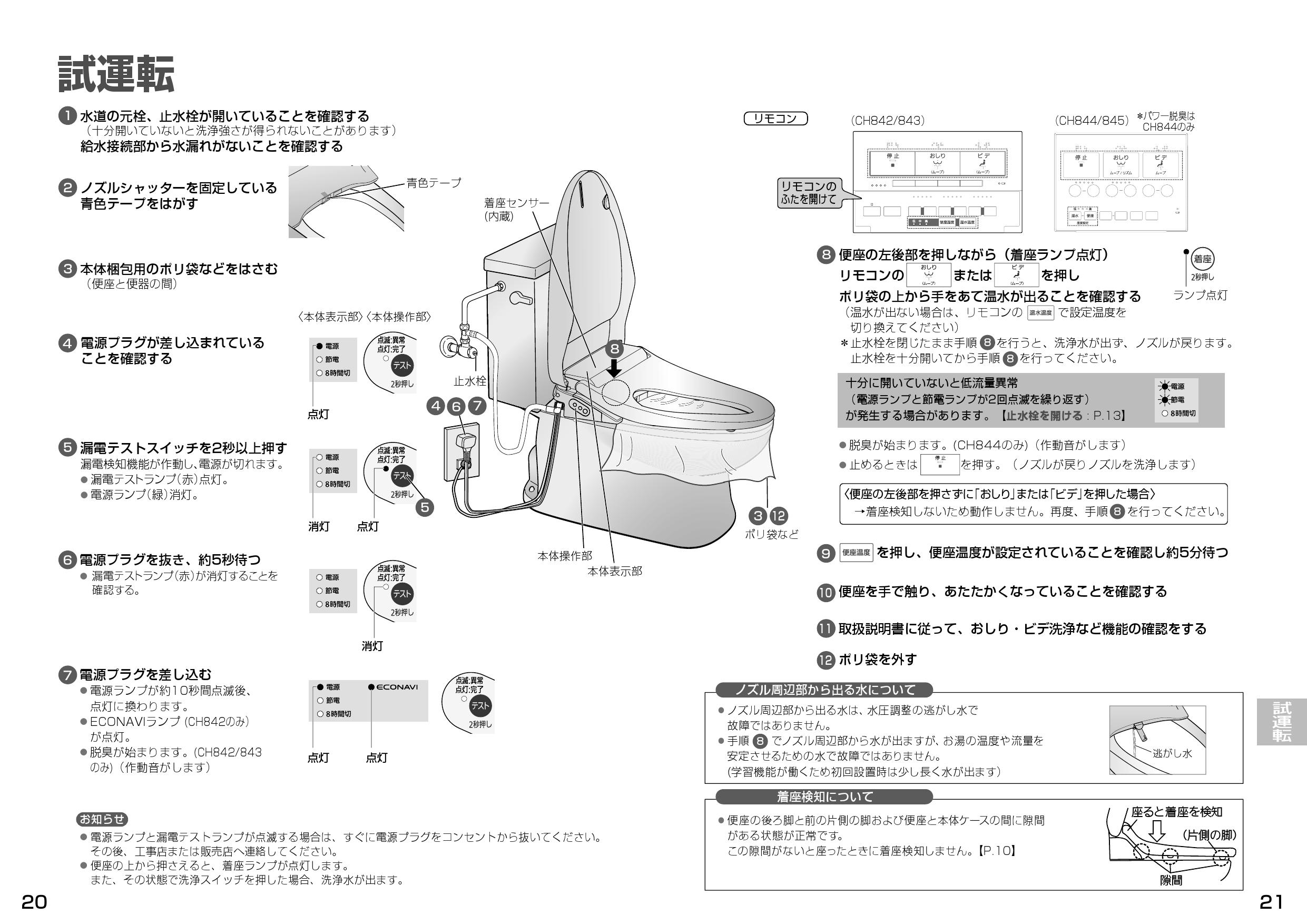 パナソニック CH843取扱説明書 商品図面 施工説明書 | 通販 プロストア ダイレクト