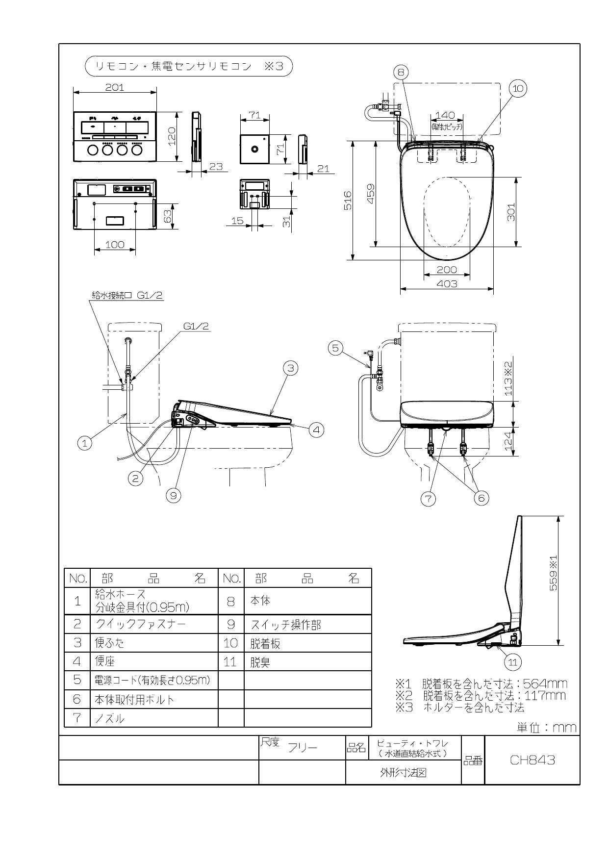 パナソニック CH843取扱説明書 商品図面 施工説明書 | 通販 プロストア ダイレクト