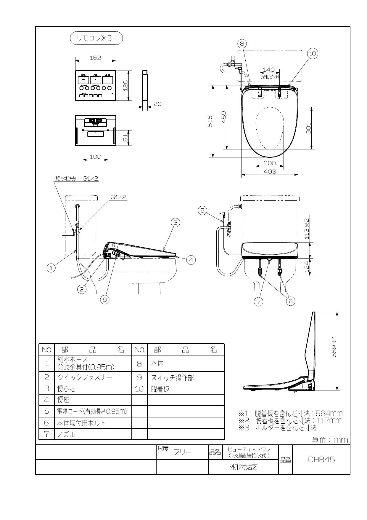 パナソニック CH845取扱説明書 商品図面 施工説明書 | 通販 プロストア ダイレクト