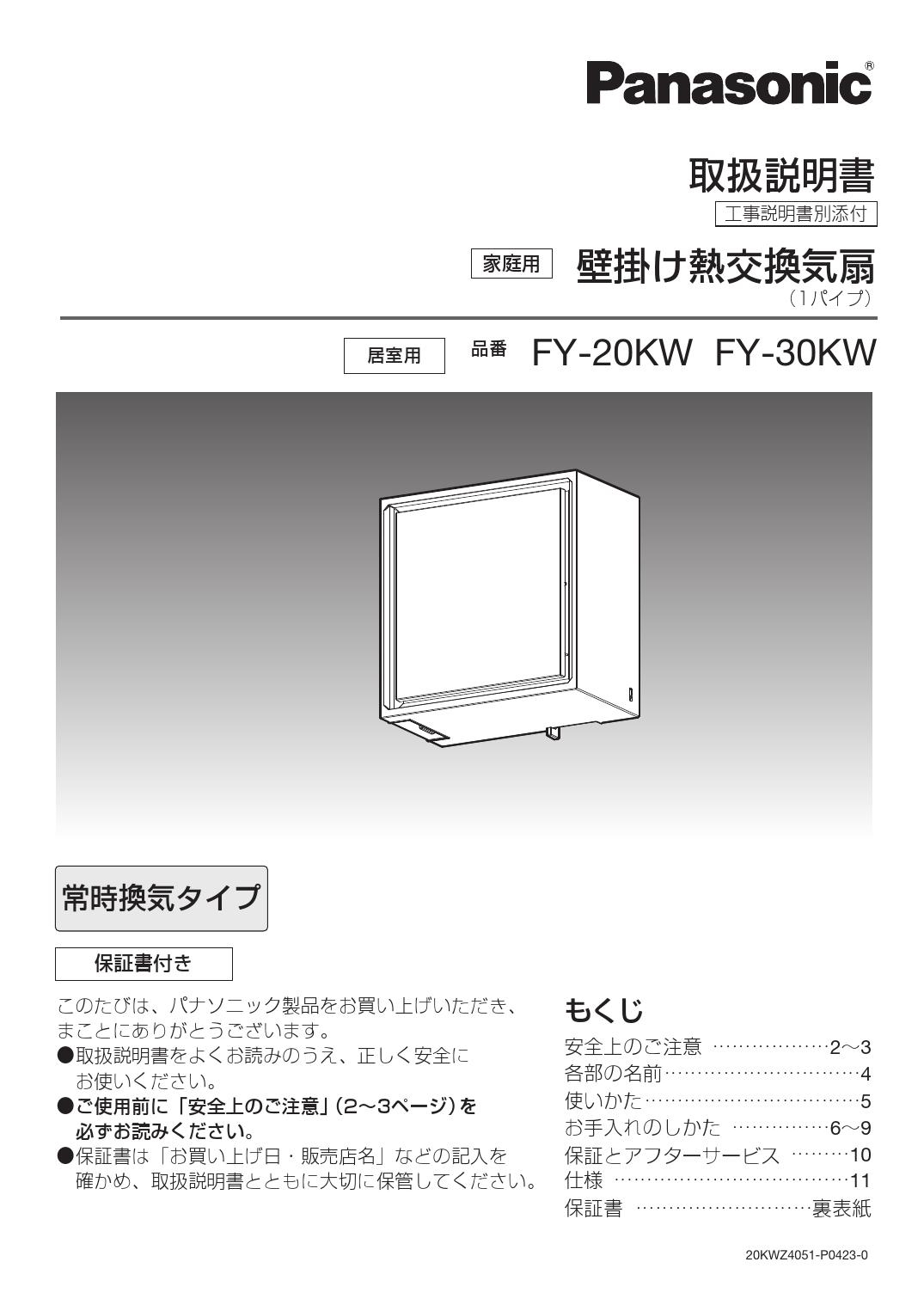 パナソニック FY-30KW-H取扱説明書 商品図面 施工説明書 | 通販 プロストア ダイレクト