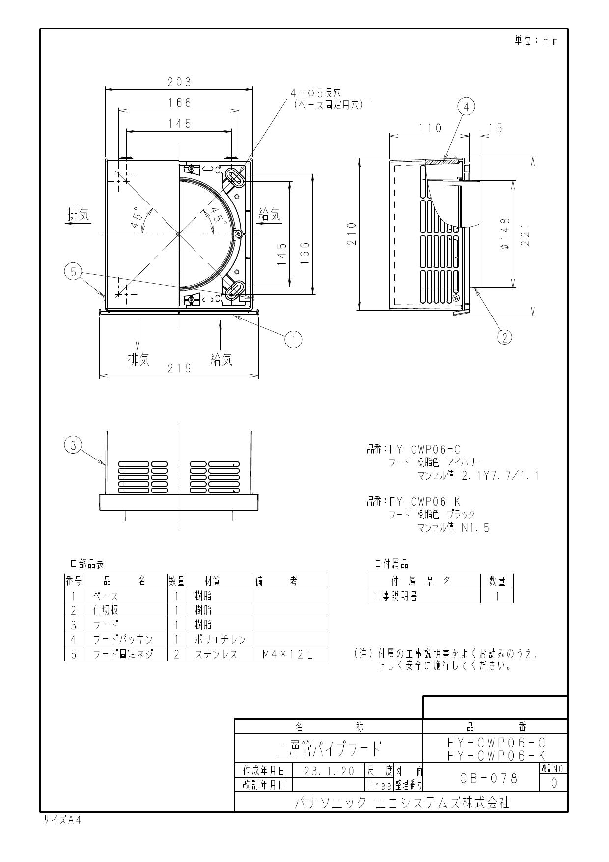 パナソニック FY-CWP06-C商品図面 施工説明書 | 通販 プロストア ダイレクト
