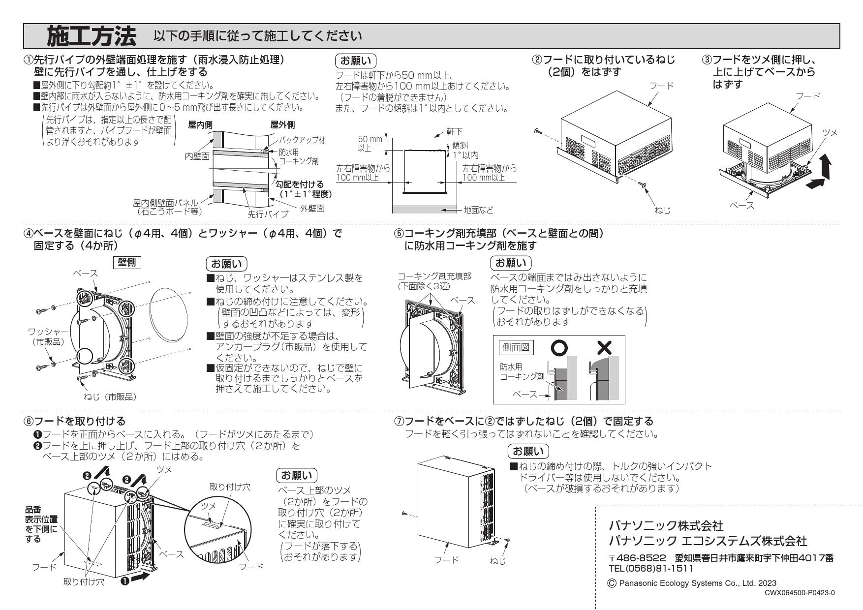 パナソニック FY-CWX06-K商品図面 施工説明書 | 通販 プロストア ダイレクト