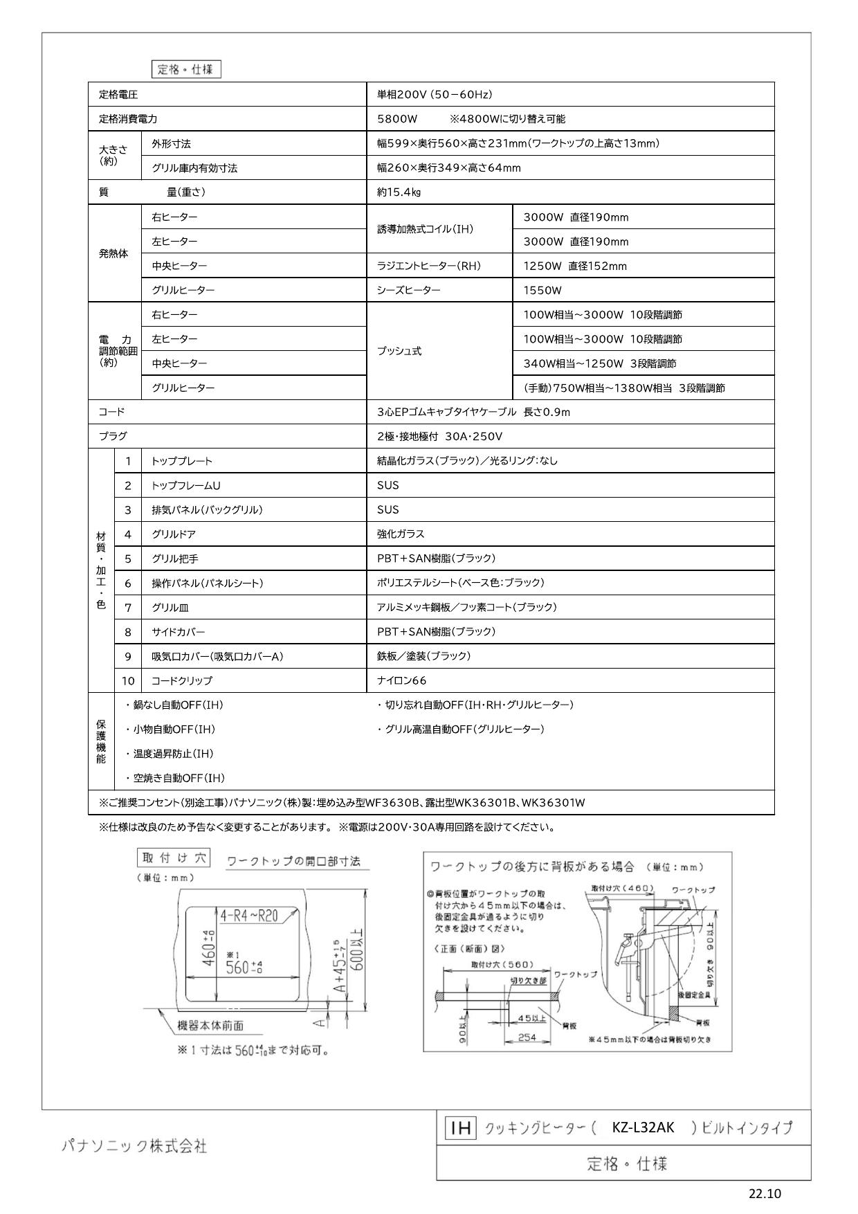 パナソニック KZ-L32AK取扱説明書 商品図面 施工説明書 | 通販 プロストア ダイレクト