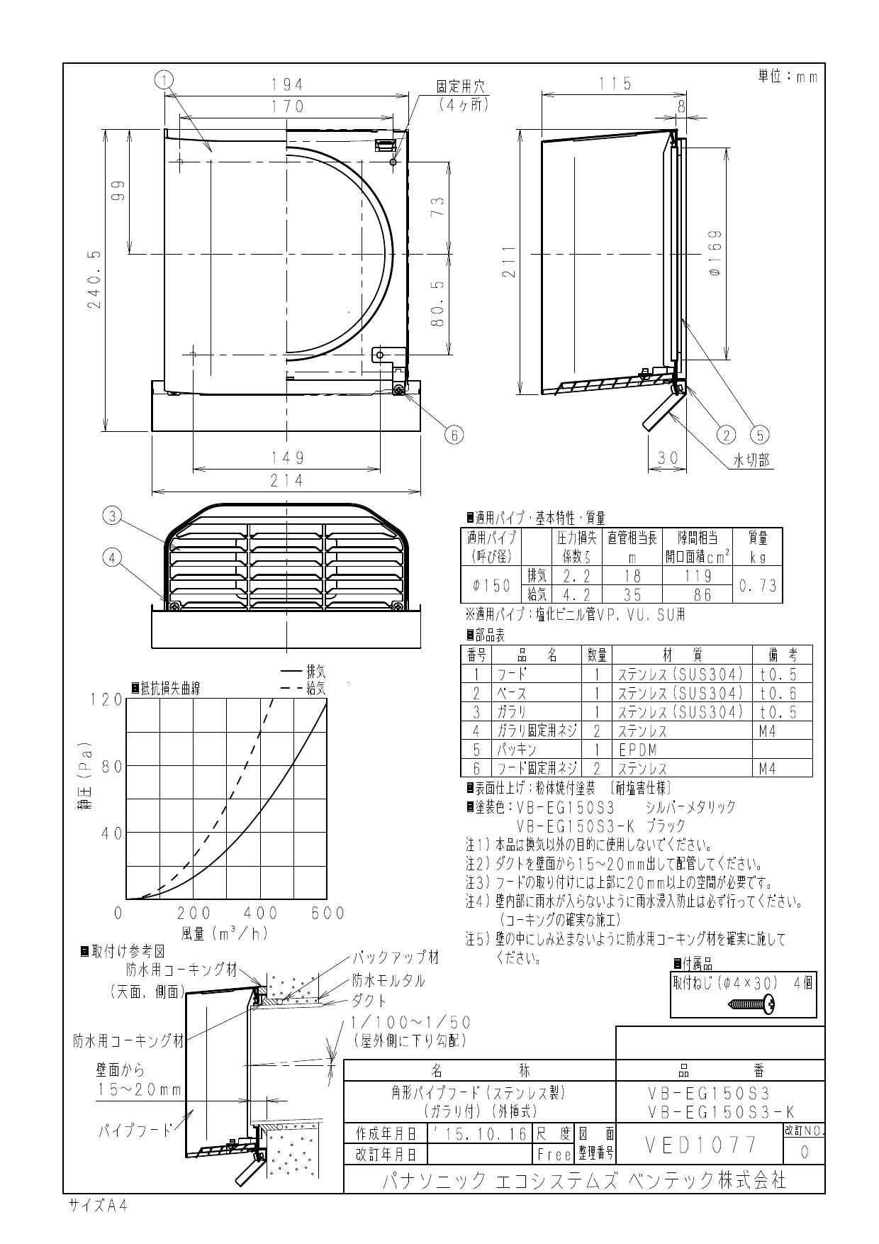 パナソニック VB-EG150S3-K施工説明書 納入仕様図 | 通販 プロストア ダイレクト