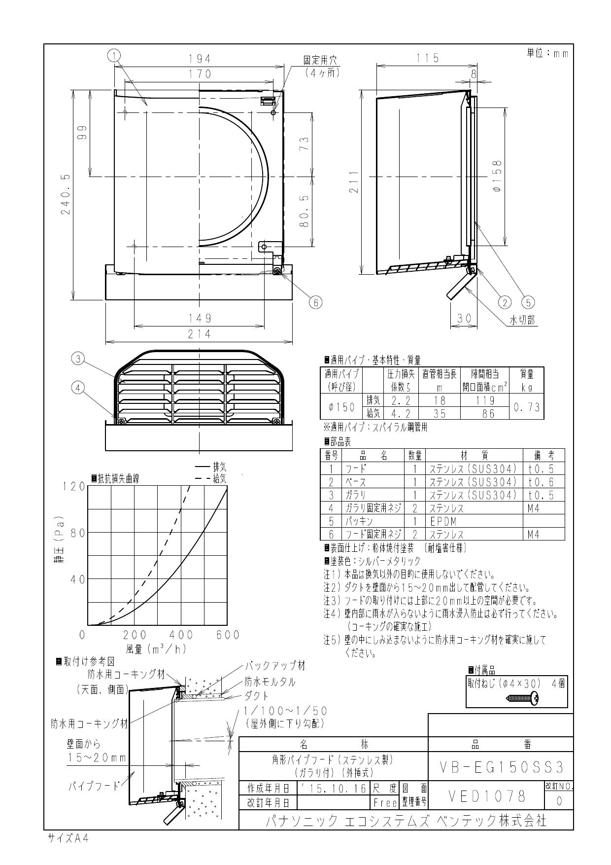 パナソニック VB-EG150SS3施工説明書 納入仕様図 | 通販 プロストア ダイレクト