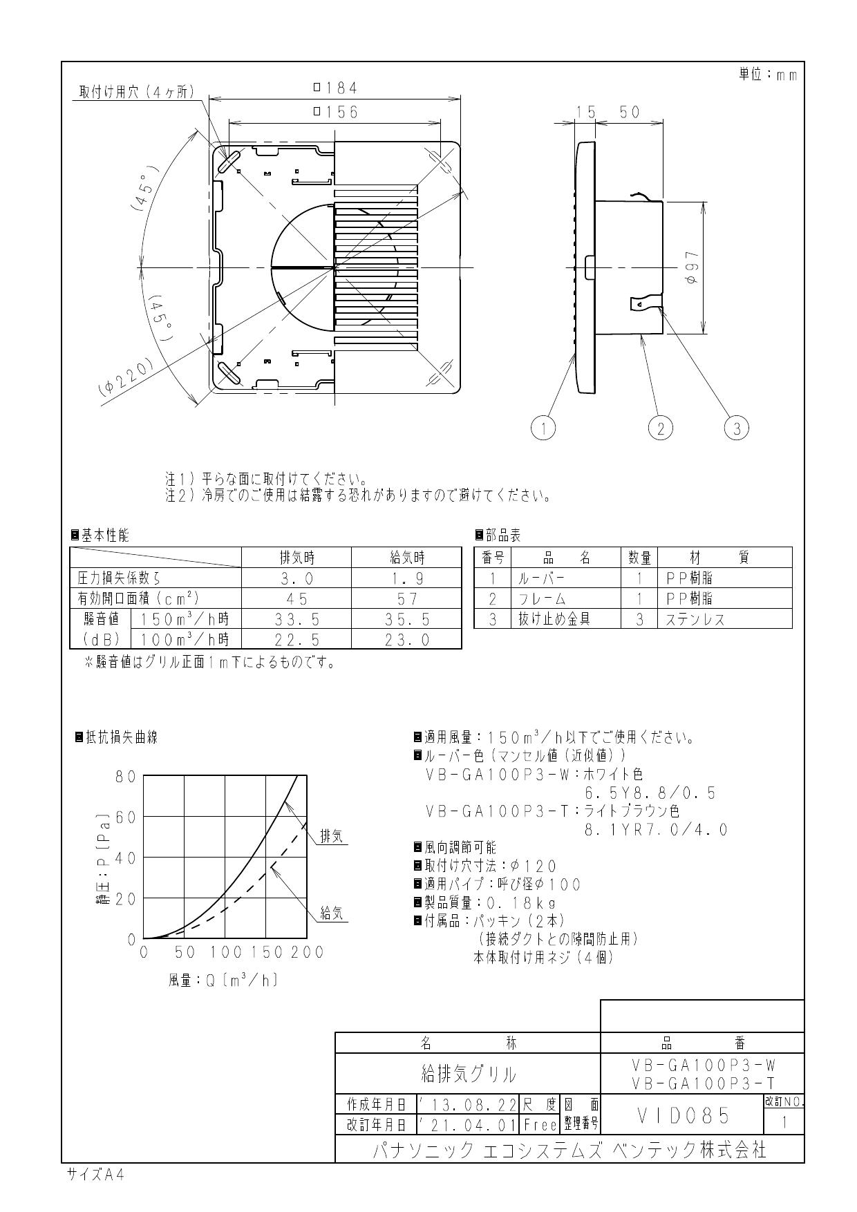 パナソニック VB-GA100P3-T施工説明書 納入仕様図 | 通販 プロストア ダイレクト