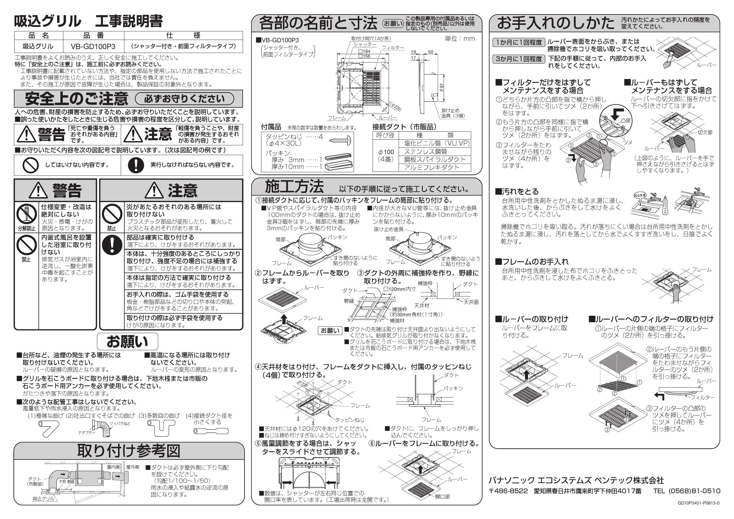 パナソニック VB-GD100P3-T施工説明書 納入仕様図 | 通販 プロストア ダイレクト