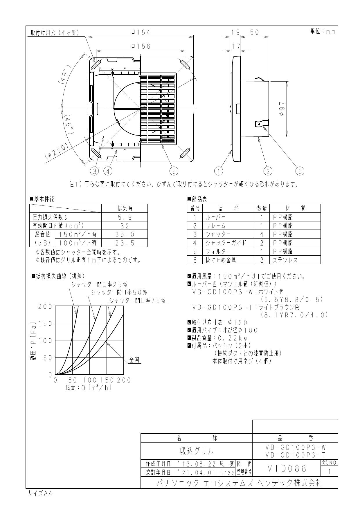 パナソニック VB-GD100P3-W施工説明書 納入仕様図 | 通販 プロストア ダイレクト