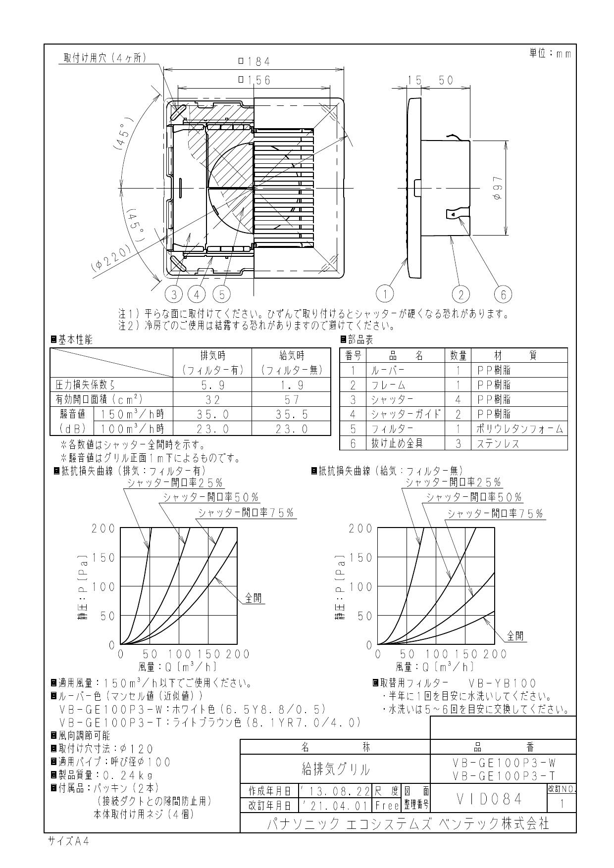 パナソニック VB-GE100P3-W施工説明書 納入仕様図 | 通販 プロストア ダイレクト