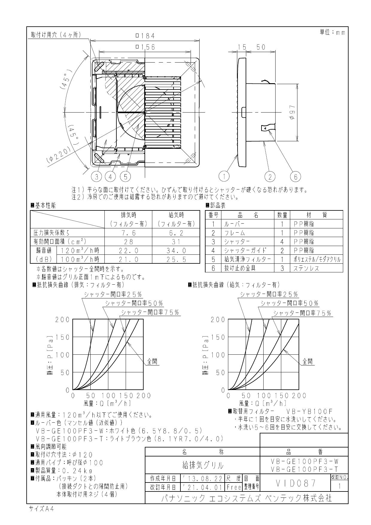 パナソニック VB-GE100PF3-T施工説明書 納入仕様図 | 通販 プロストア ダイレクト