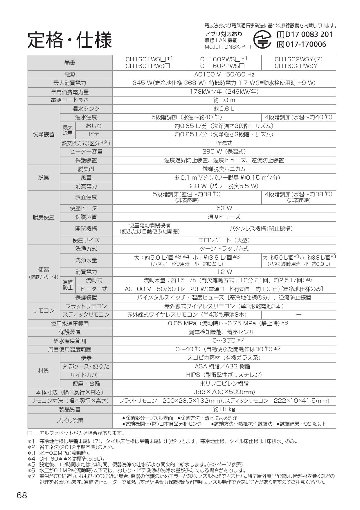 パナソニック XCH1602DWSB取扱説明書 商品図面 施工説明書 | 通販 プロストア ダイレクト