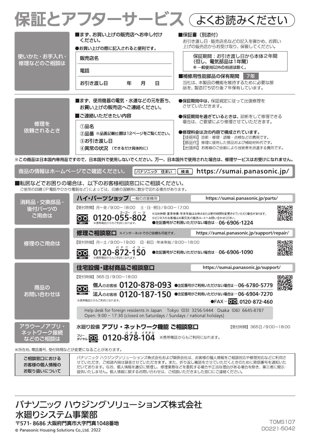 パナソニック XCH1602DWSB取扱説明書 商品図面 施工説明書 | 通販 プロストア ダイレクト