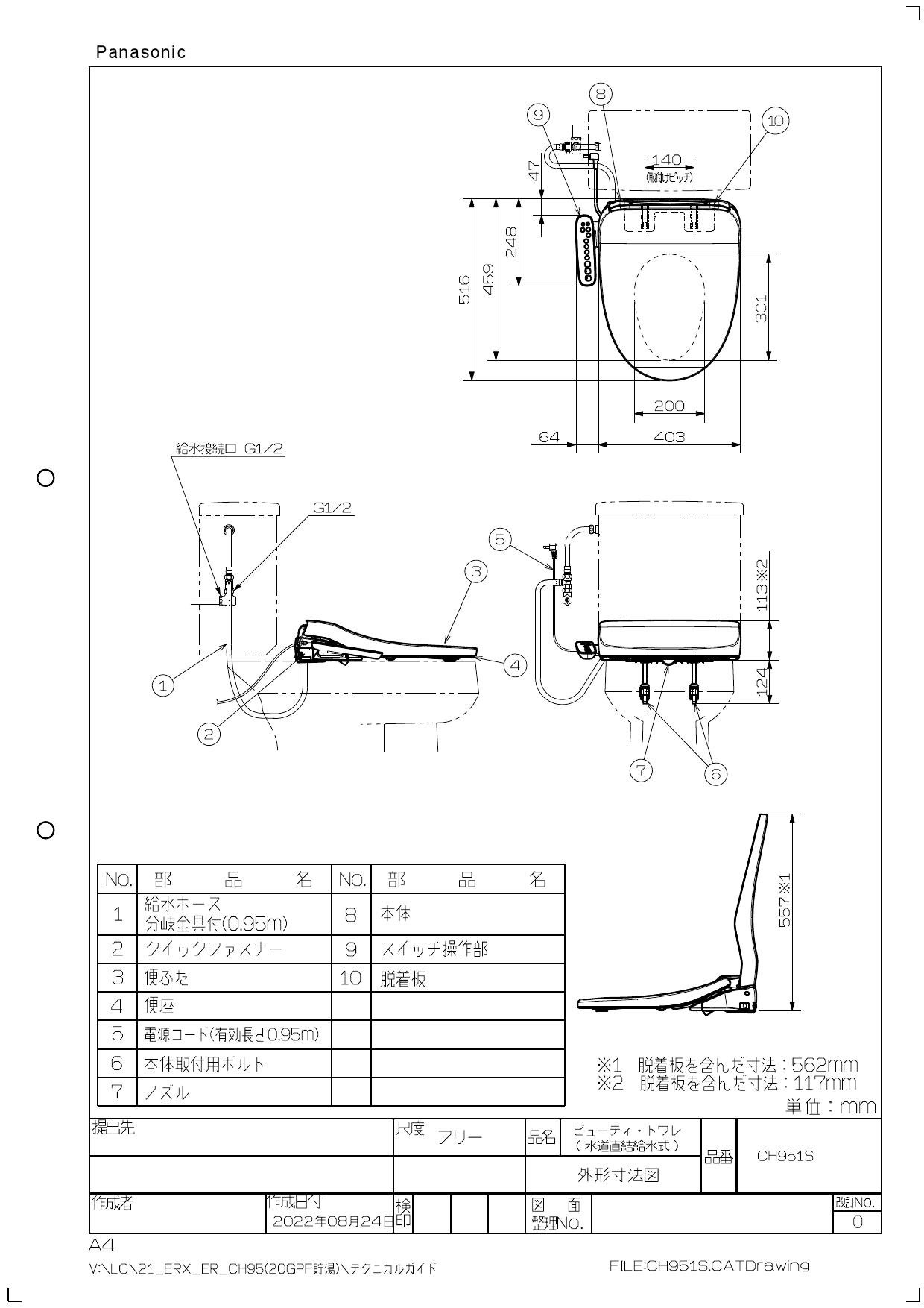 パナソニック CH951SPF取扱説明書 商品図面 施工説明書 | 通販 プロストア ダイレクト