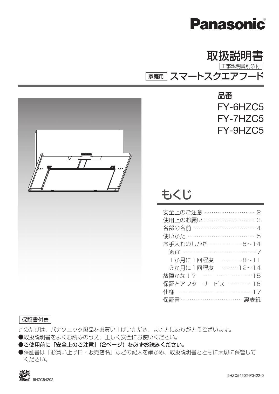 パナソニック FY-7HZC5-S取扱説明書 商品図面 施工説明書 | 通販 プロストア ダイレクト