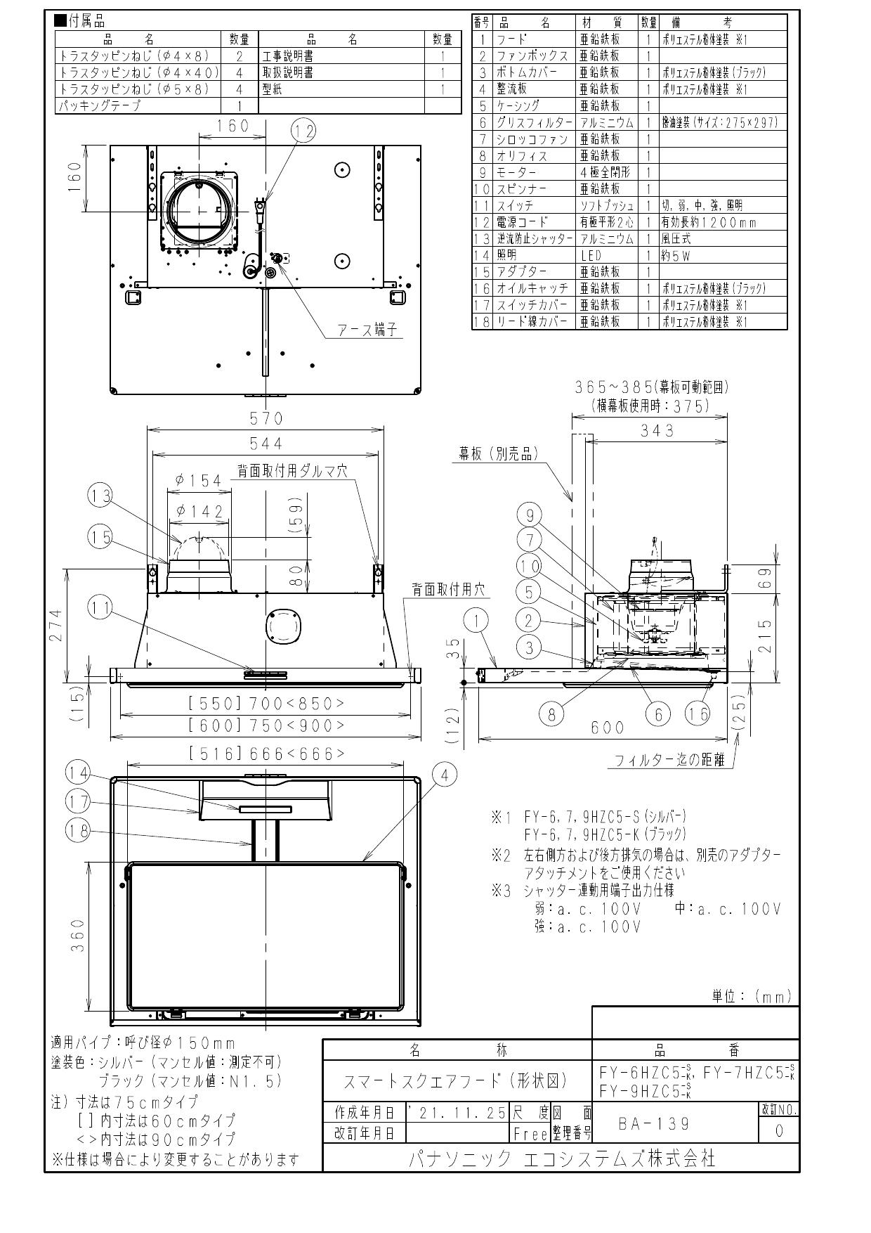 パナソニック FY-7HZC5-S取扱説明書 商品図面 施工説明書 | 通販 プロストア ダイレクト