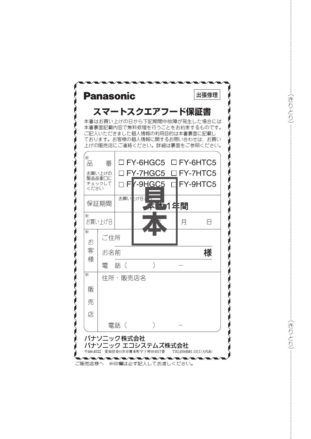 パナソニック FY-9HTC5-S取扱説明書 商品図面 施工説明書 | 通販 プロストア ダイレクト