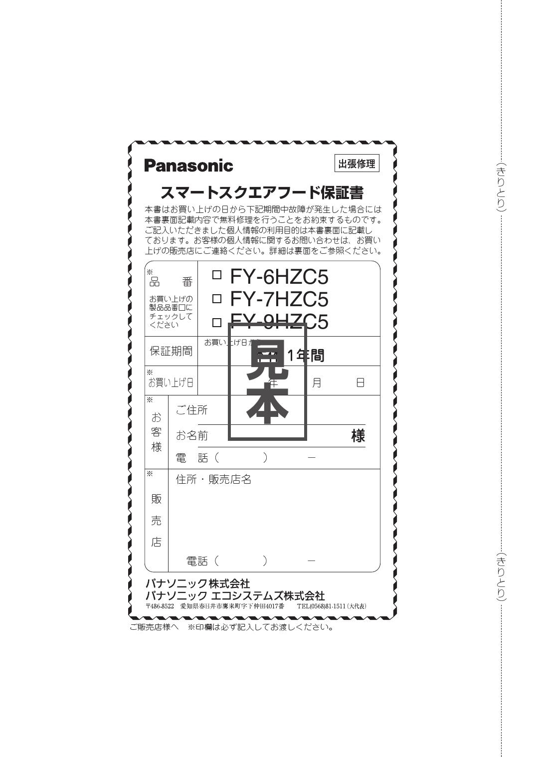 パナソニック FY-9HZC5-S取扱説明書 商品図面 施工説明書 | 通販 プロストア ダイレクト