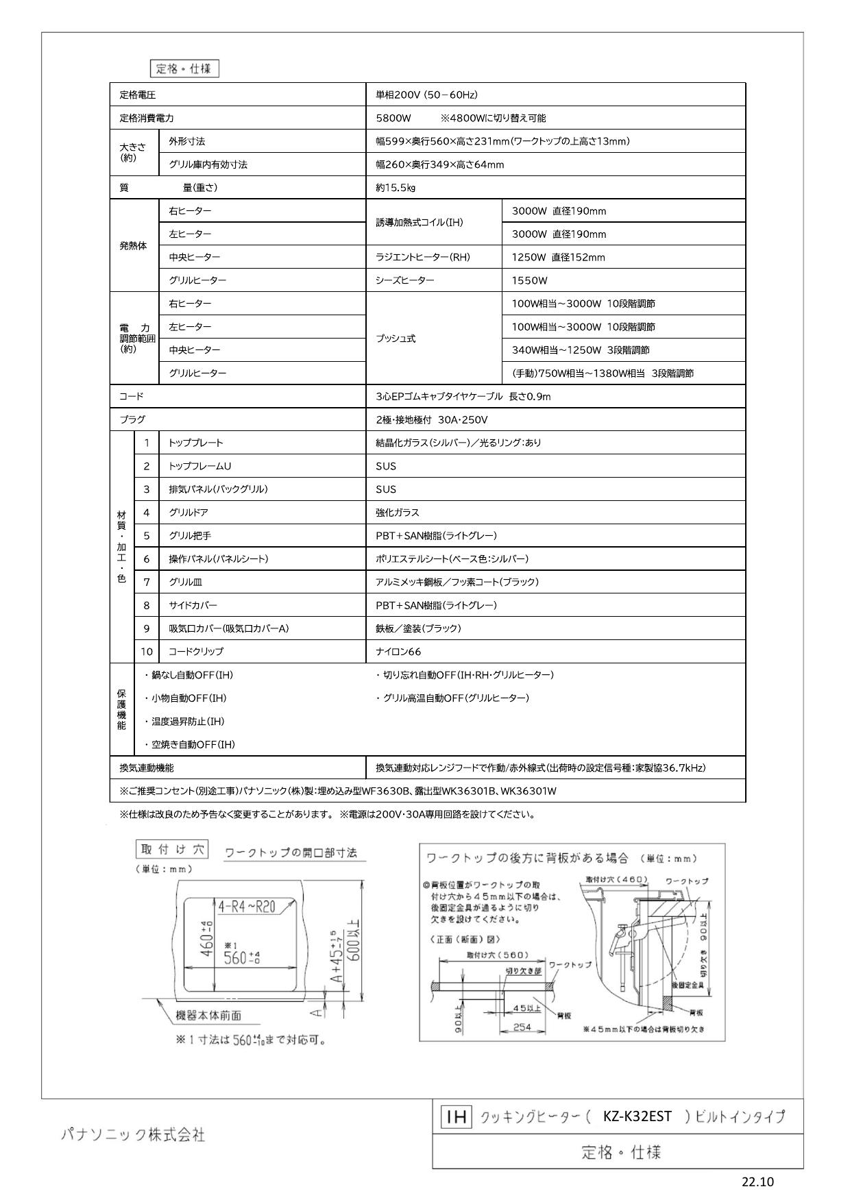 パナソニック KZ-K32EST取扱説明書 商品図面 施工説明書 | 通販 プロストア ダイレクト