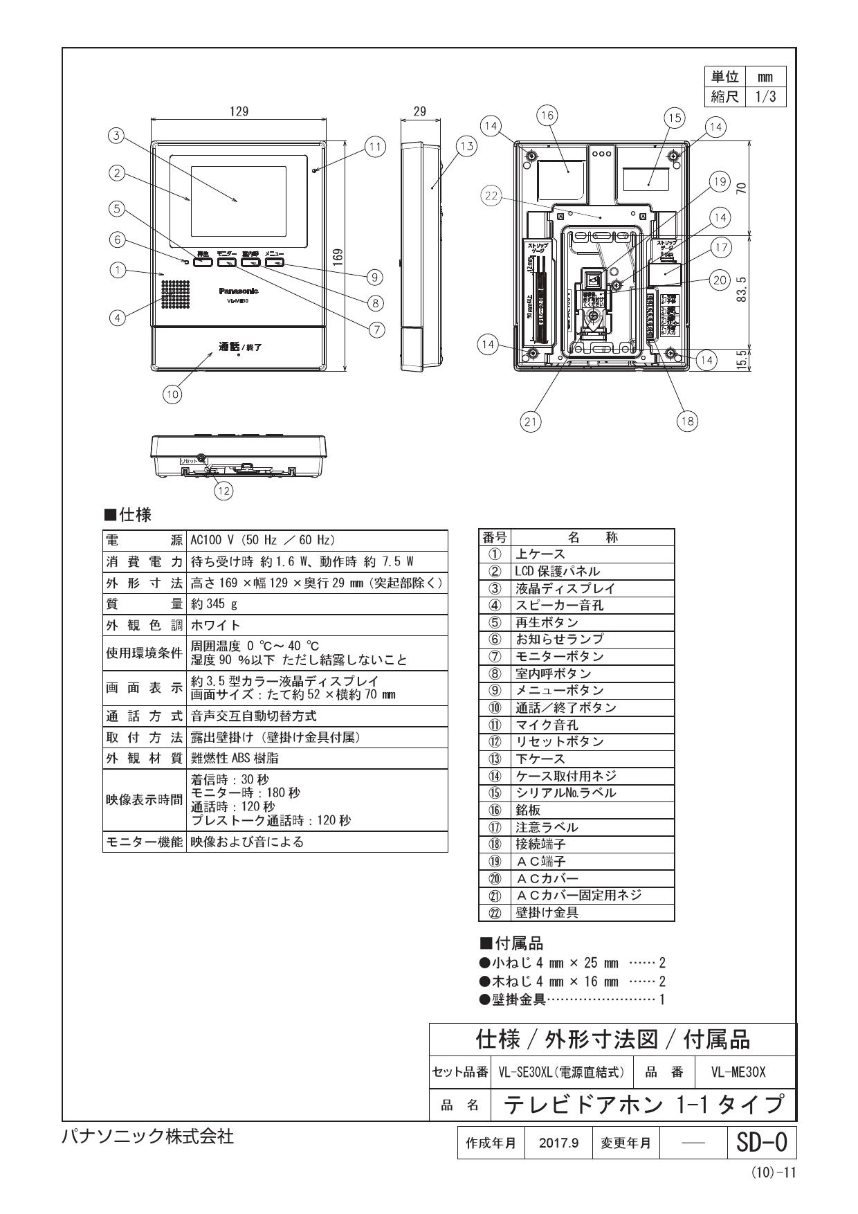 パナソニック VL-SE30XL取扱説明書 商品図面 施工説明書 | 通販 プロストア ダイレクト