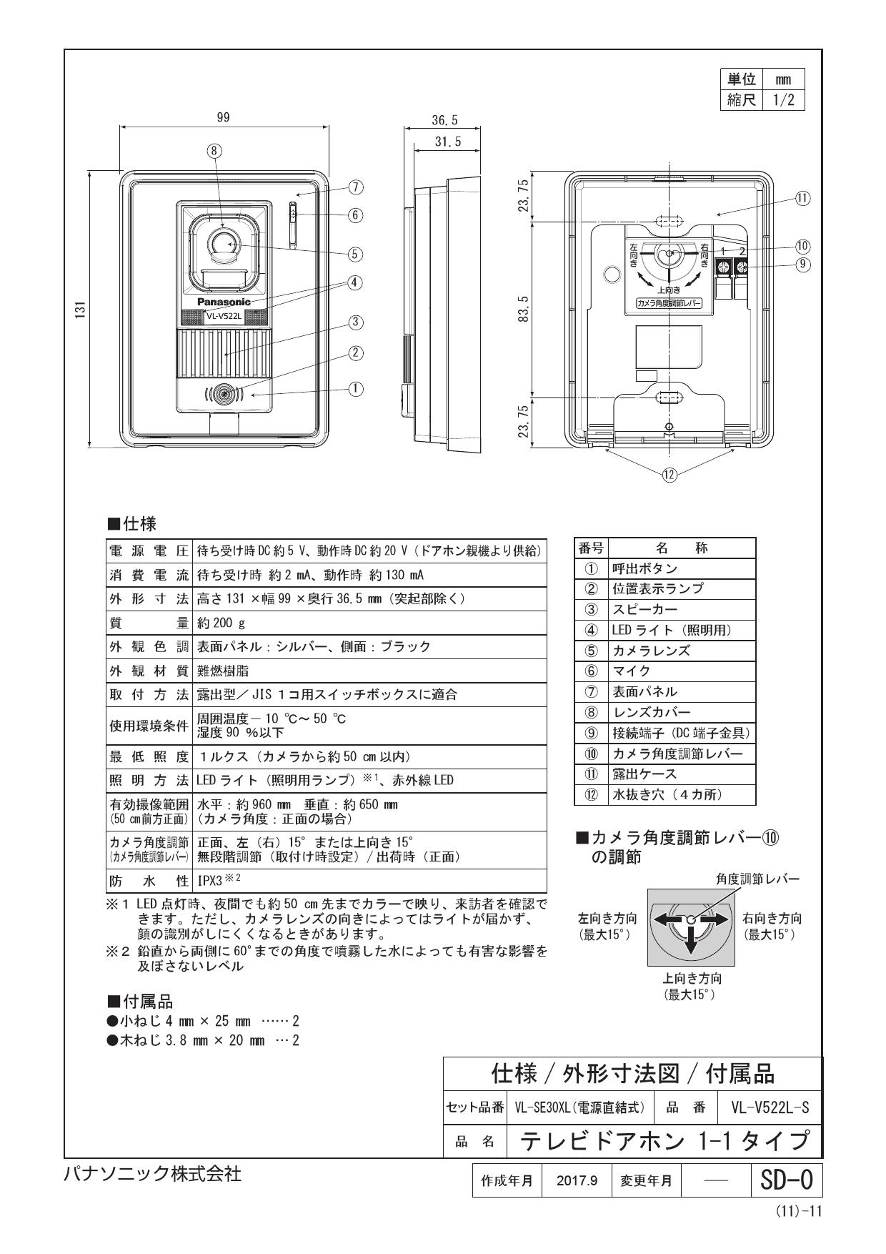 パナソニック VL-SE30XL取扱説明書 商品図面 施工説明書 | 通販 プロストア ダイレクト