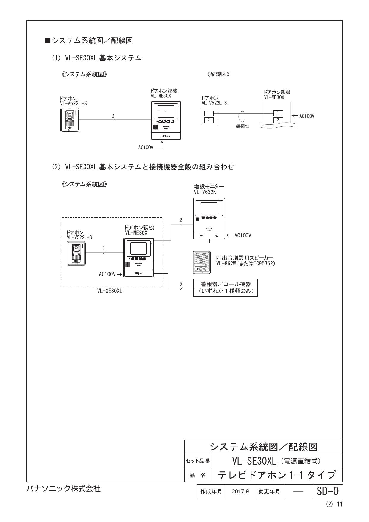 パナソニック VL-SE30XL取扱説明書 商品図面 施工説明書 | 通販 プロストア ダイレクト