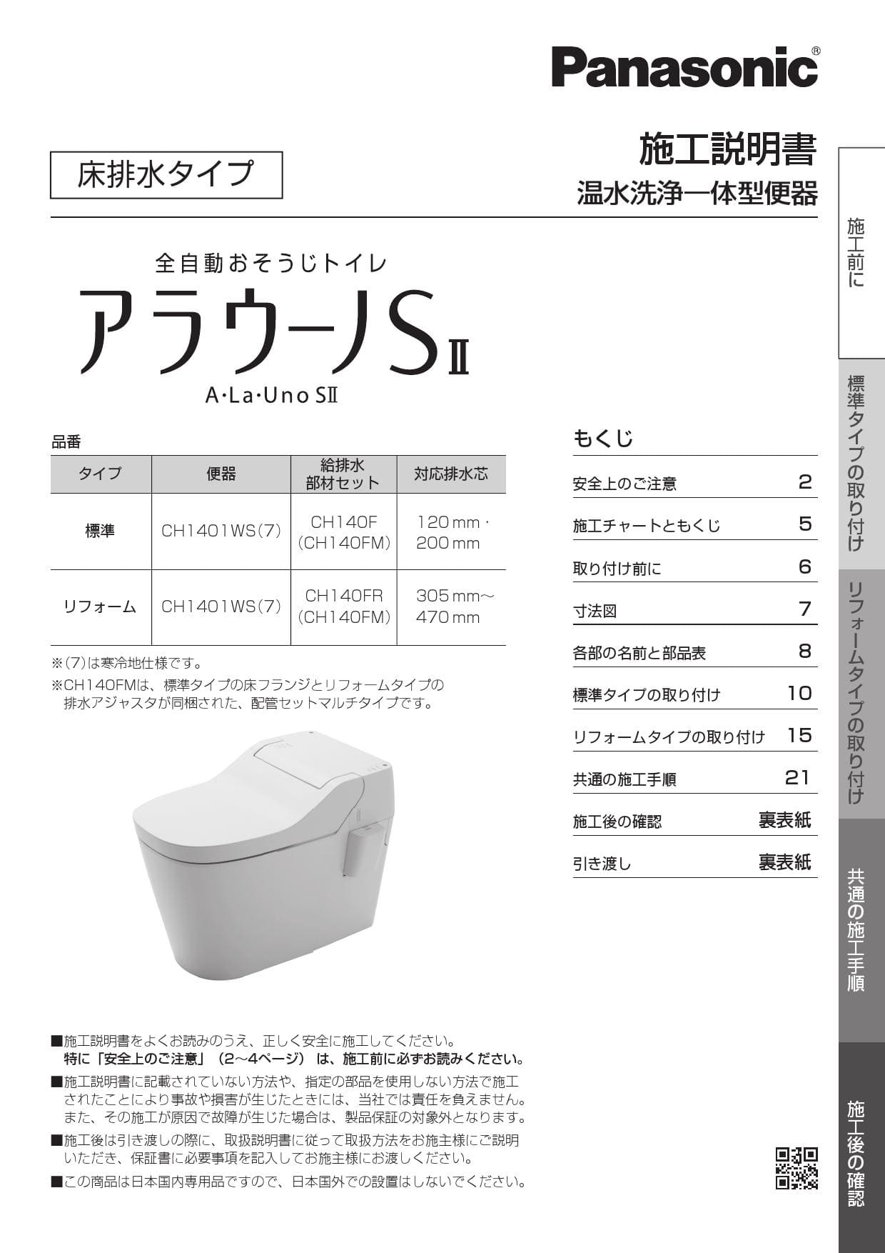 パナソニック XCH1401WS取扱説明書 商品図面 施工説明書 | 通販 プロストア ダイレクト