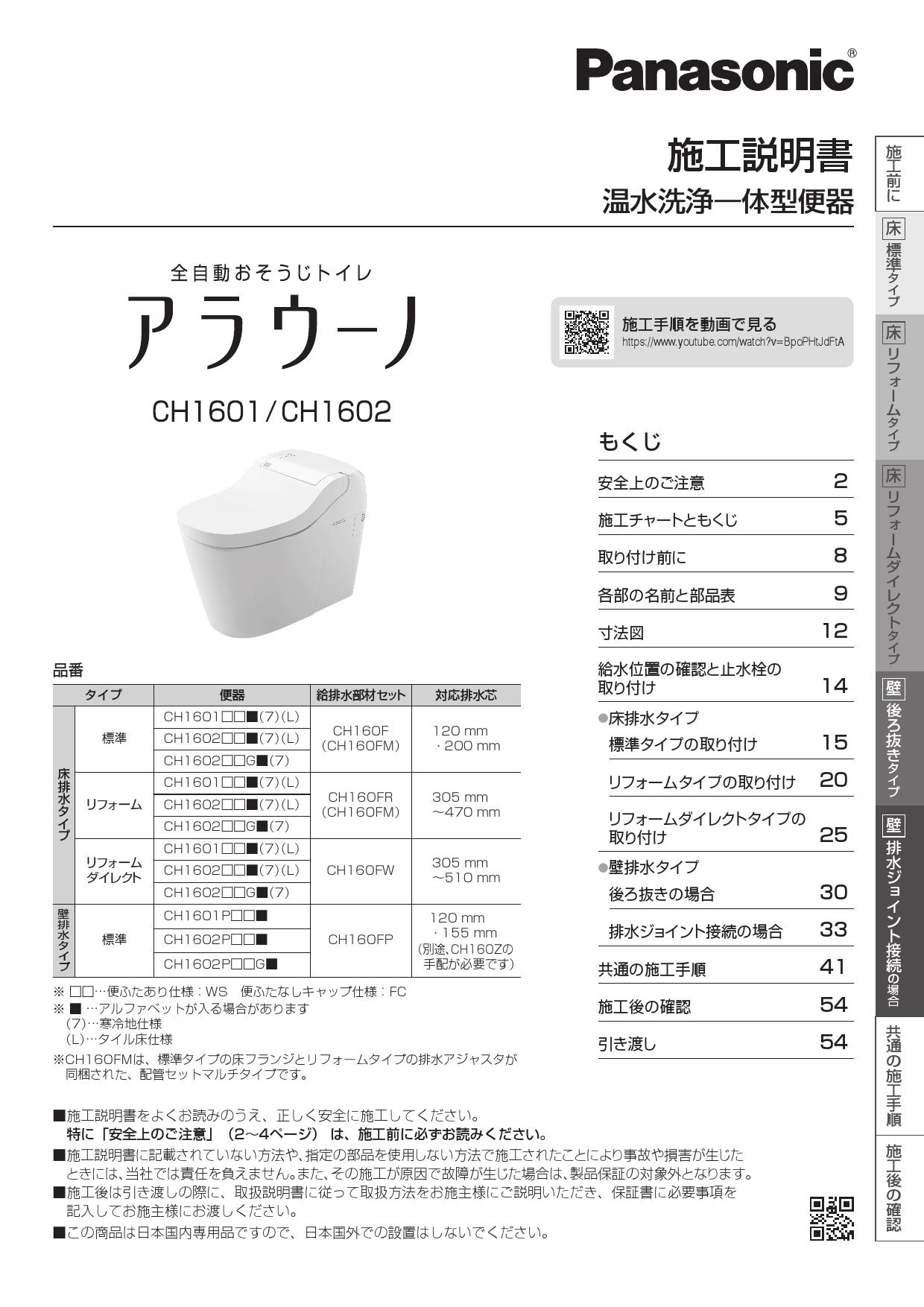 パナソニック XCH1601WS取扱説明書 施工説明書 | 通販 プロストア ダイレクト